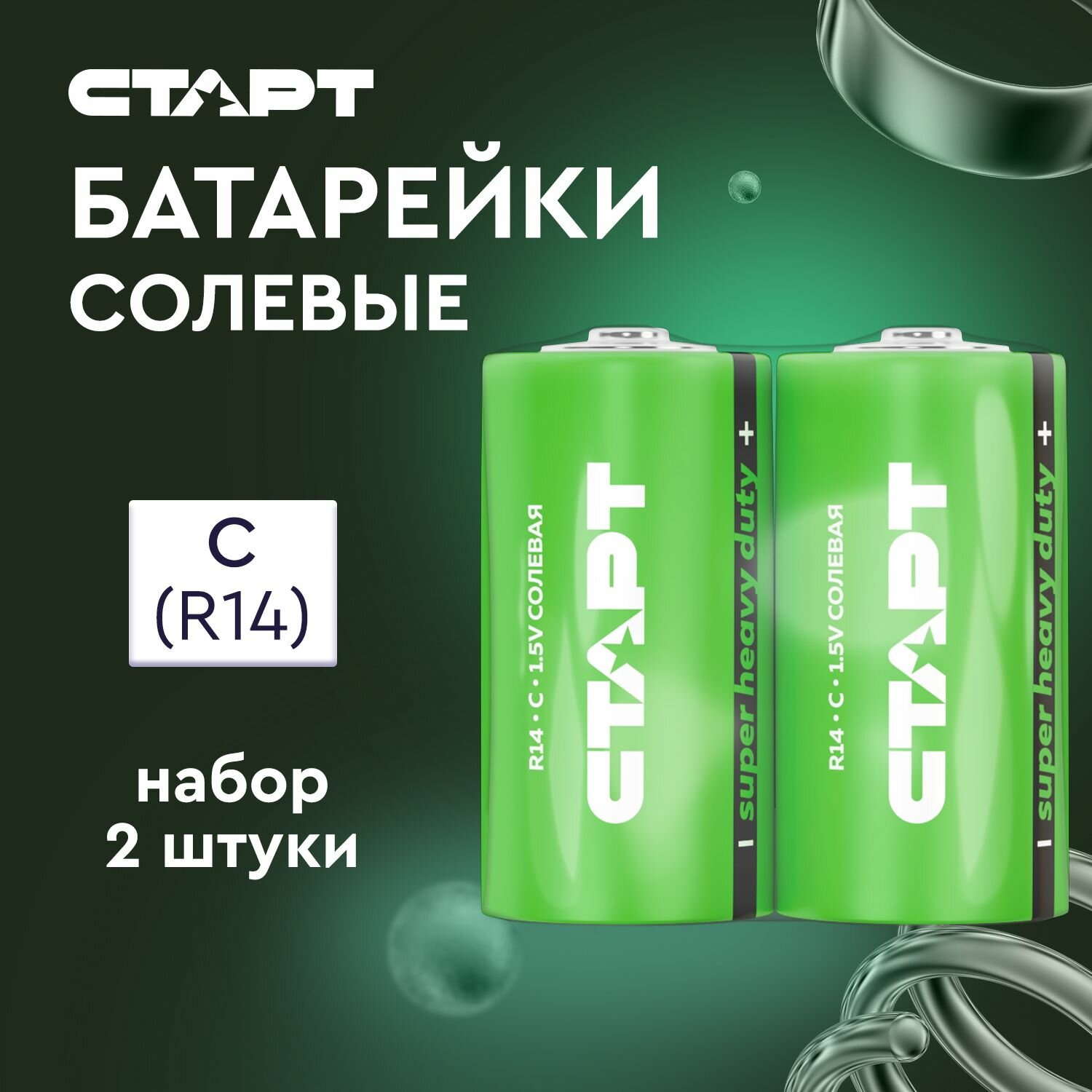 Батарейки C (R14) старт, блистер, 2 штуки, 1,5 В, солевые, марганцево-цинковые