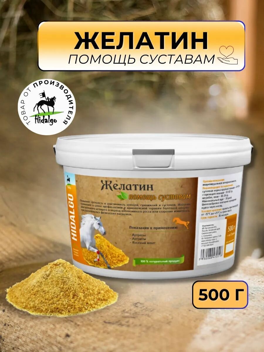 Hidalgo / Желатин для лошадей, помощь суставам, профилактика, 500гр.
