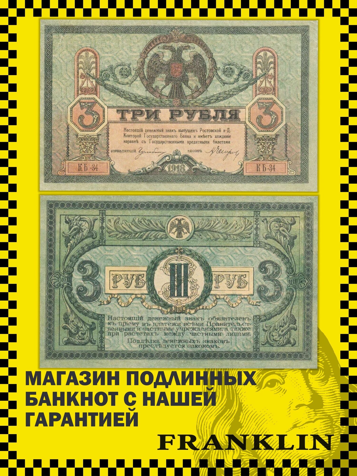 Банкнота Россия (РСФСР) 3 рубля 1918 год (XF) Pick S409