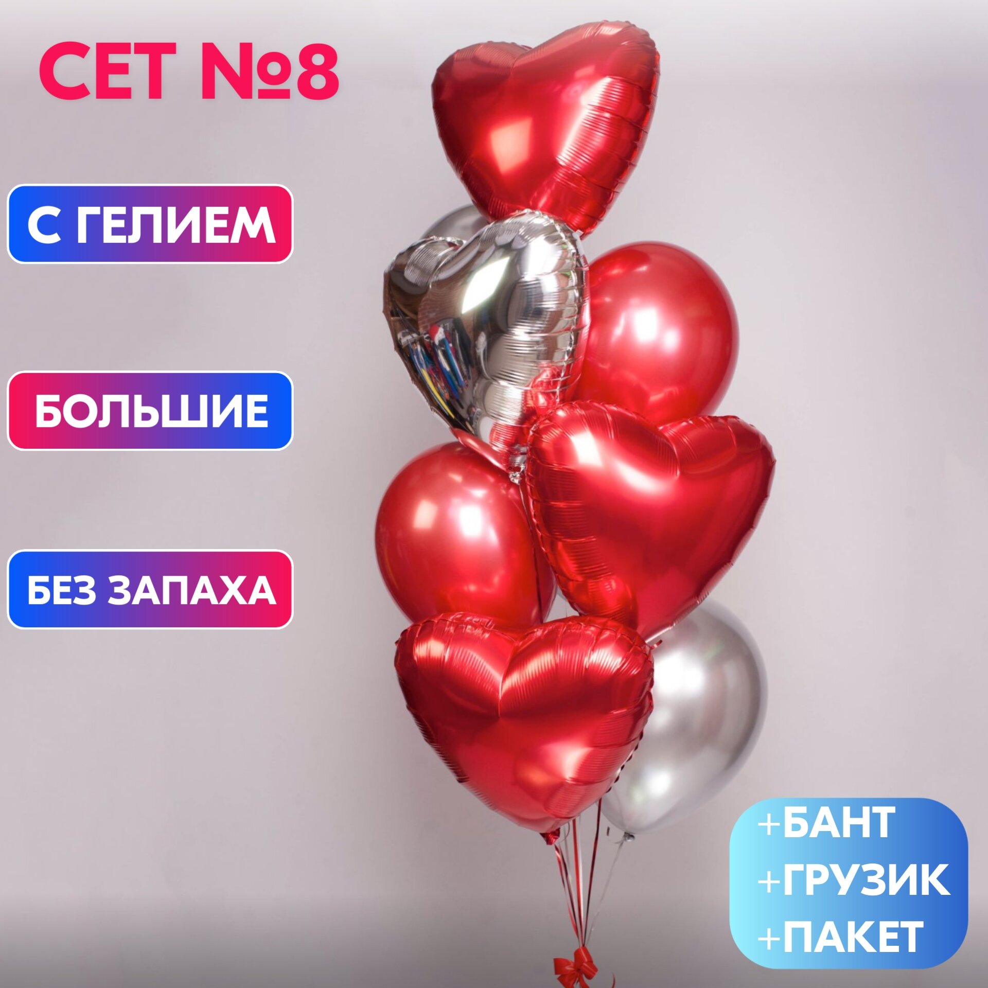 Сет №9 Воздушные шары серебро -красный с гелием от Шарики Шарк