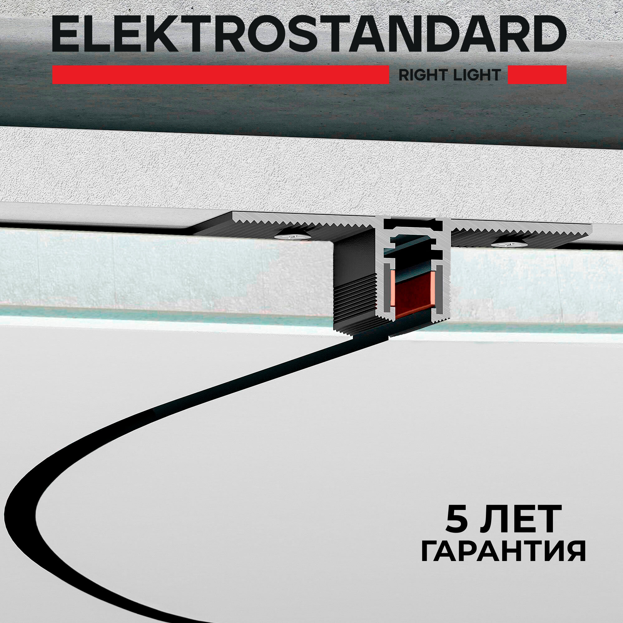 Шинопровод под ГКЛ 12,5 мм Elektrostandard Mini Magnetic 85219/00, Ø 600 мм, цвет черный