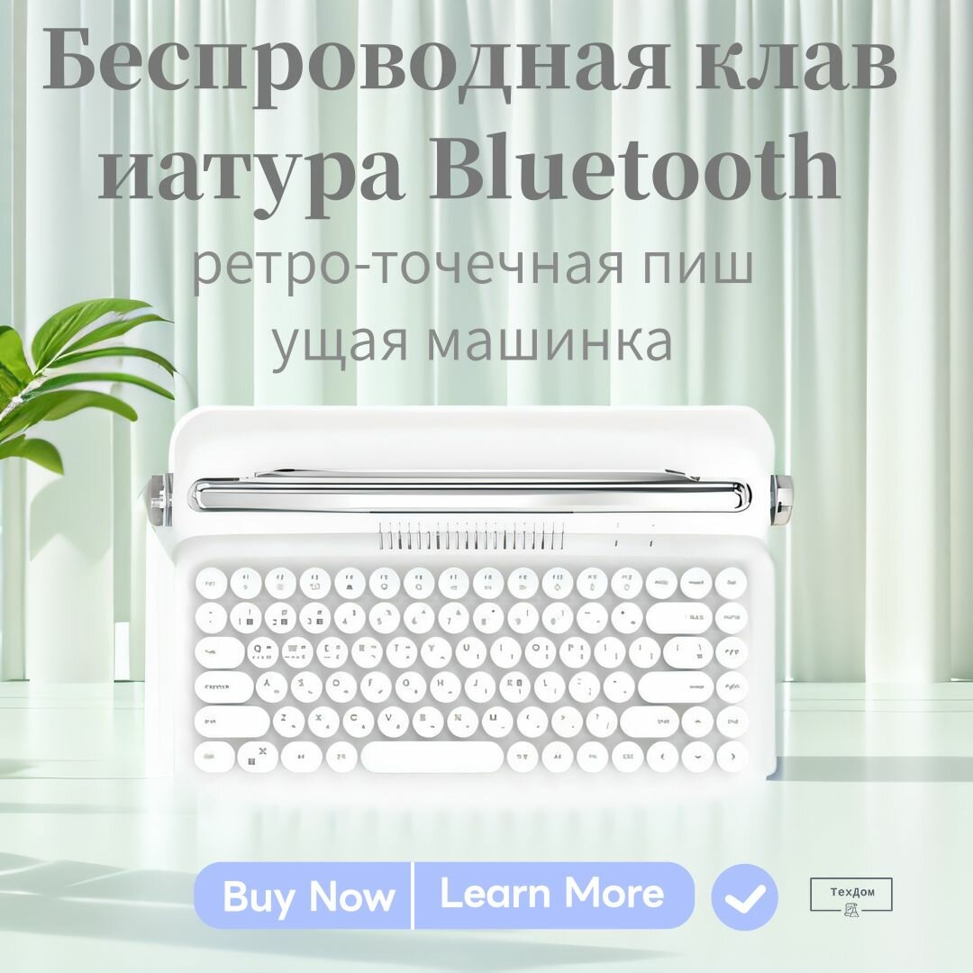 Беспроводная клавиатура, ретро клавиатура в стиле пишущей машинки Bluetooth с русскими наклейками
