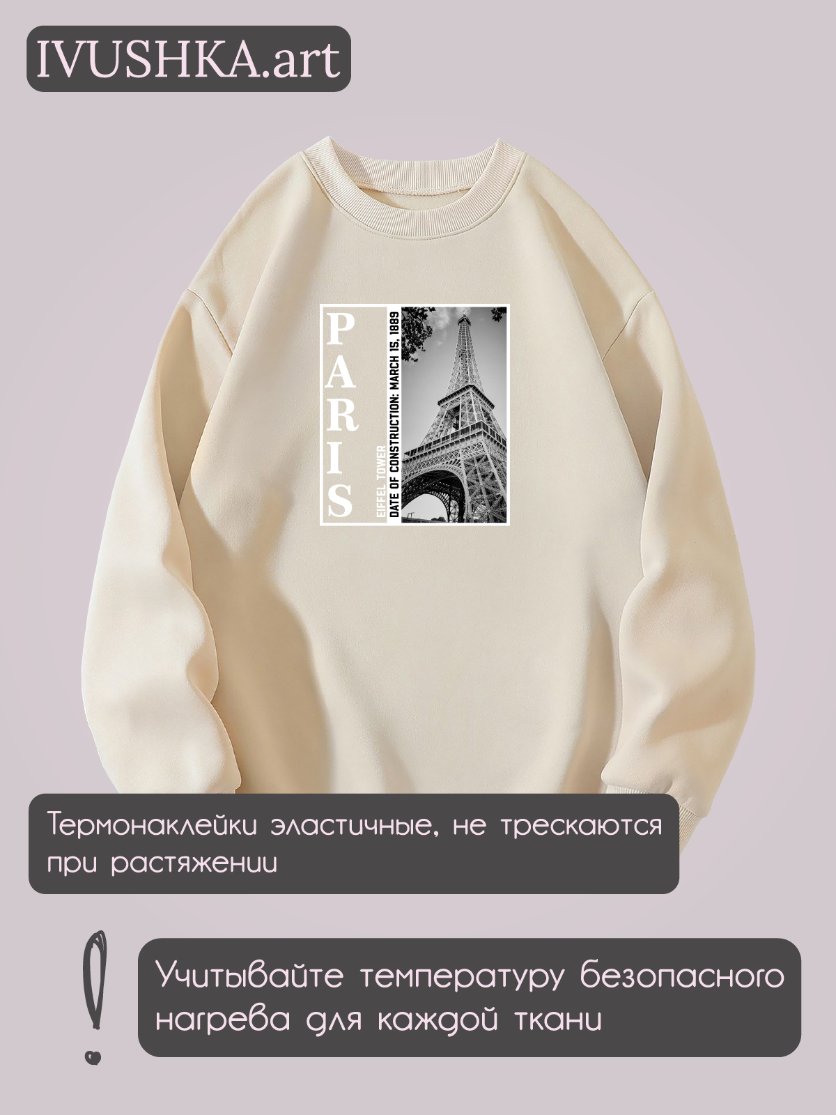 Термонаклейка для одежды эйфелева башня IvushkaART — фото 1
