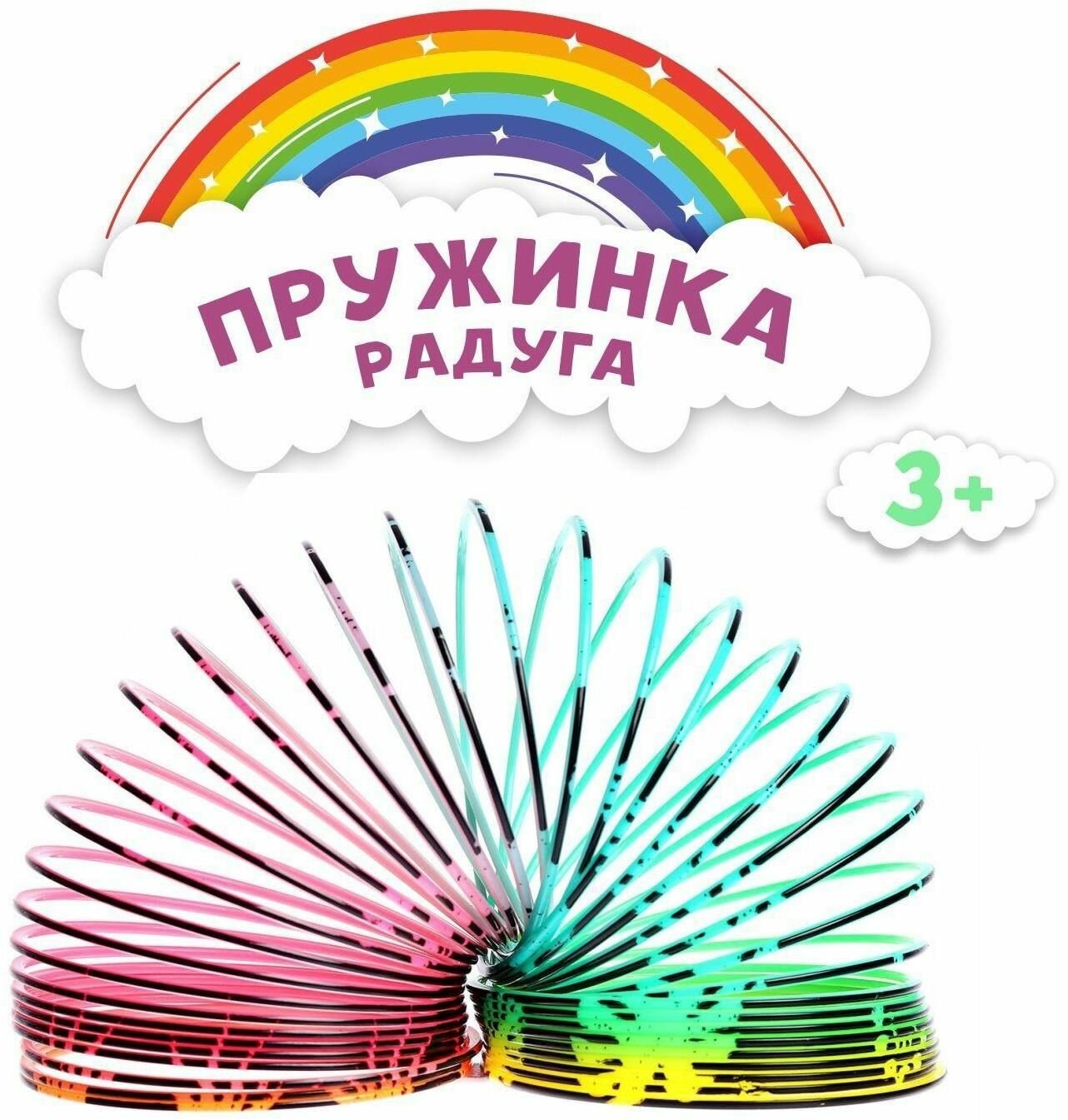 Пружинка-радуга Слоны