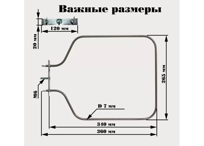 ТЭН верхний 0.8 кВт для духовок электроплит универсальный Россия — фото 1