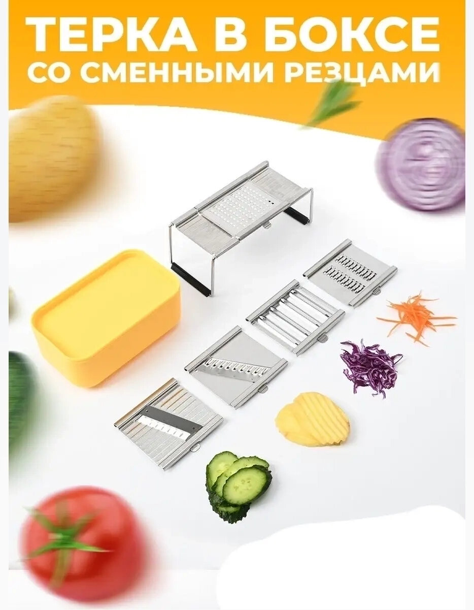 Тёрка со сменными насадками для овощей сыра