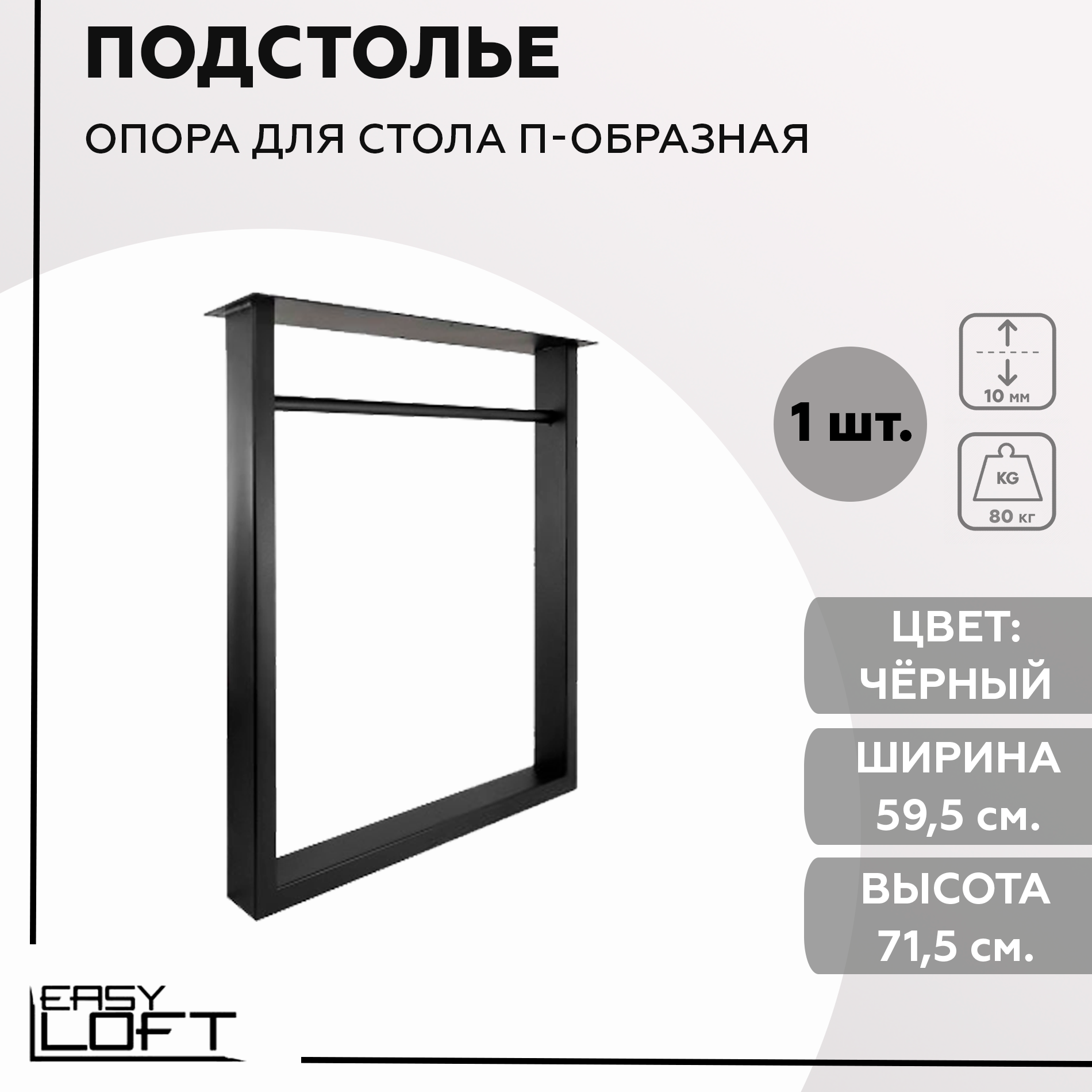 Металлическое подстолье в стиле лофт, опора для столешницы, комплект 1 шт, 60x71-73 см, чёрный муар