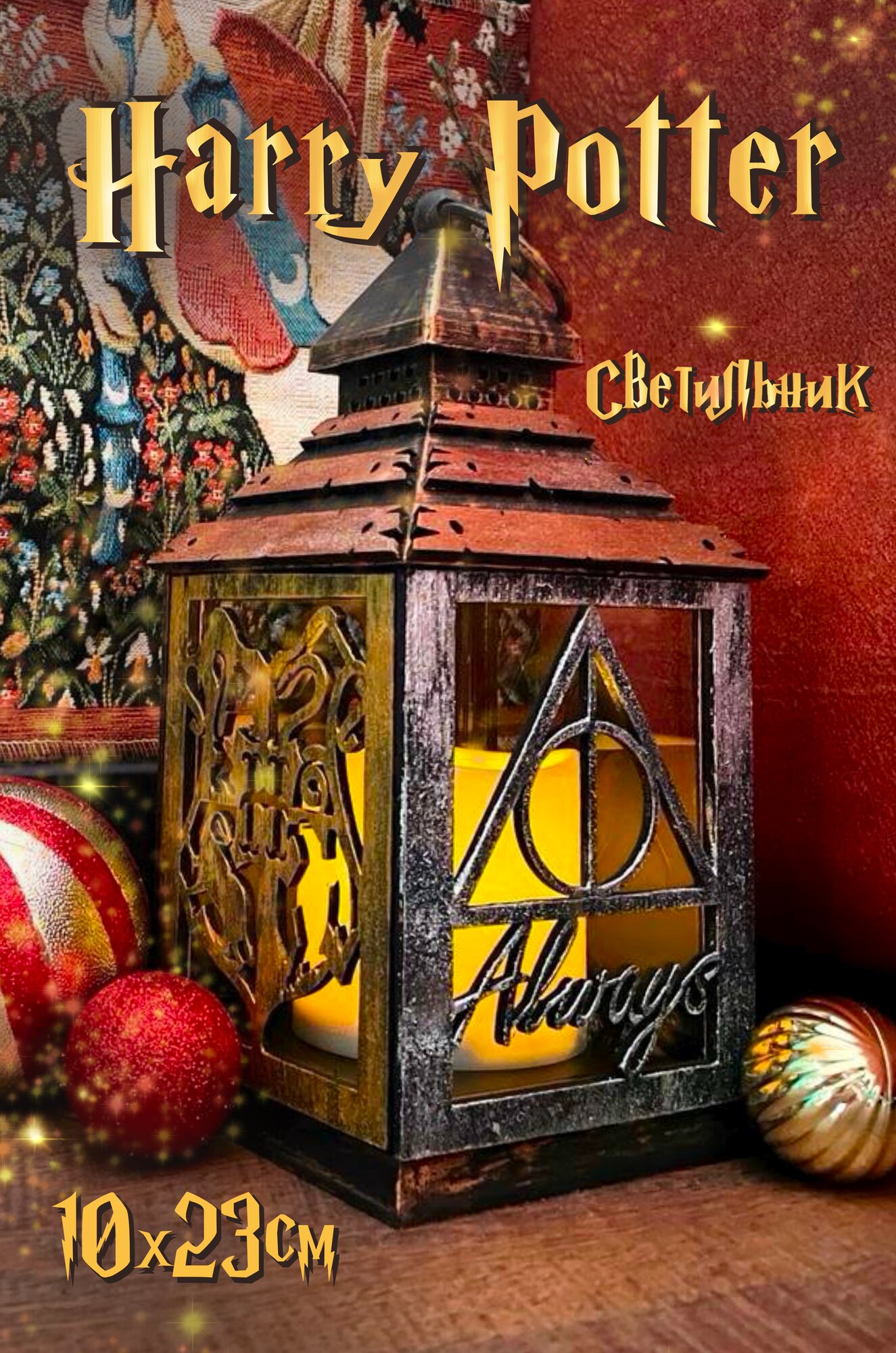 Светильник ночник по мотивам Гарри Поттера