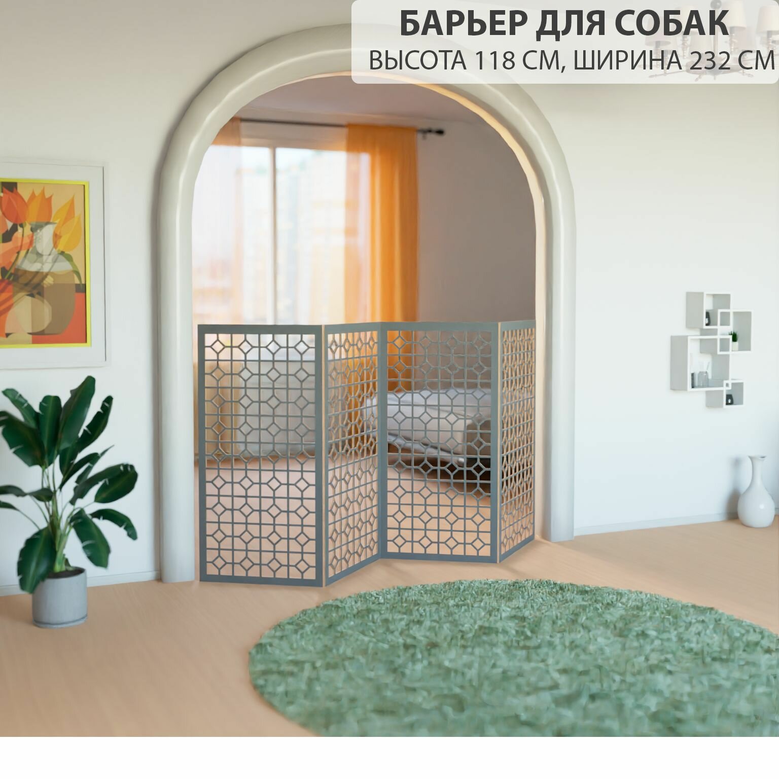 Барьер загородка для собак. Ограждение для собак. Высота 118 см ширина 232 см. Цвет серый