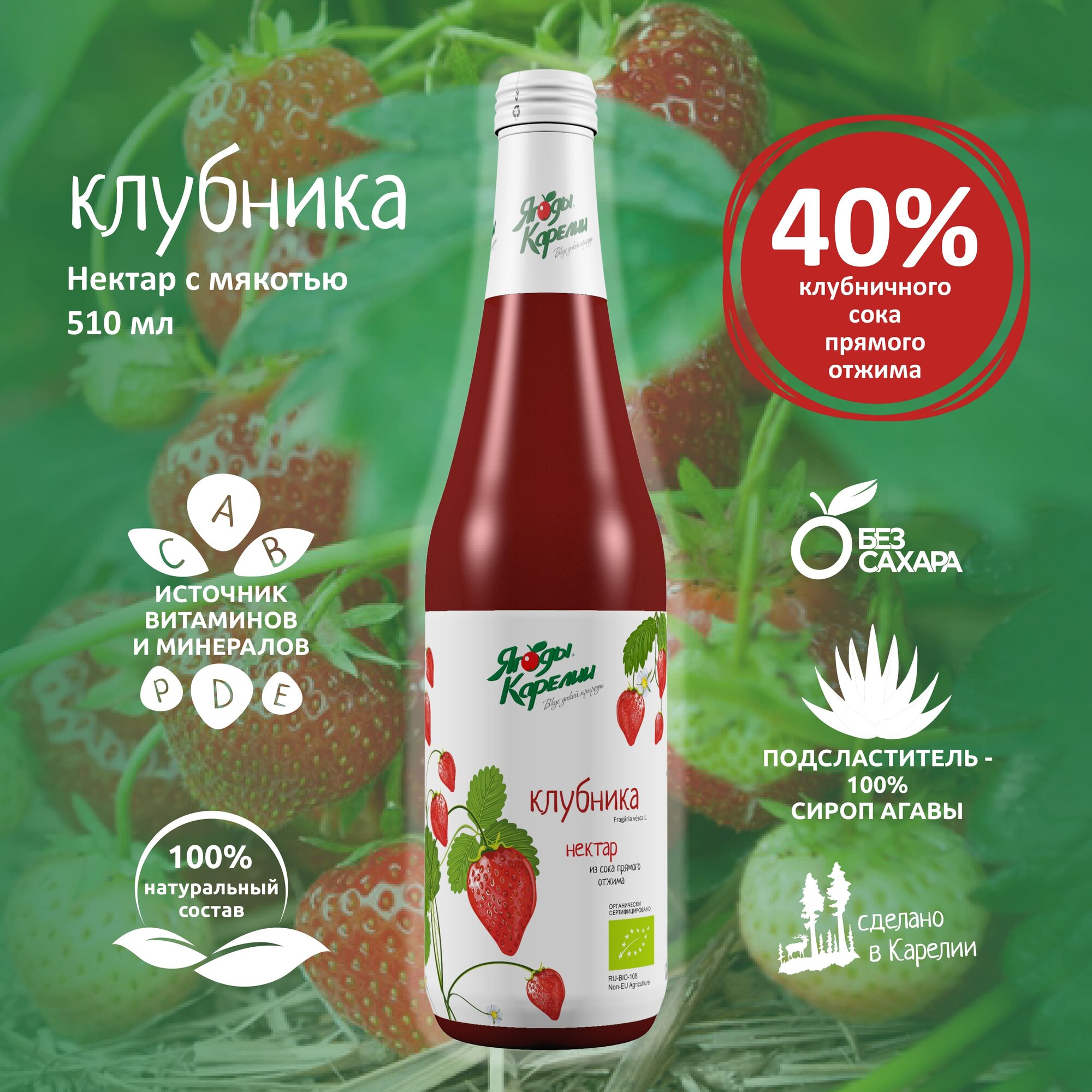 Нектар Клубника без сахара, 510мл (12 шт.)