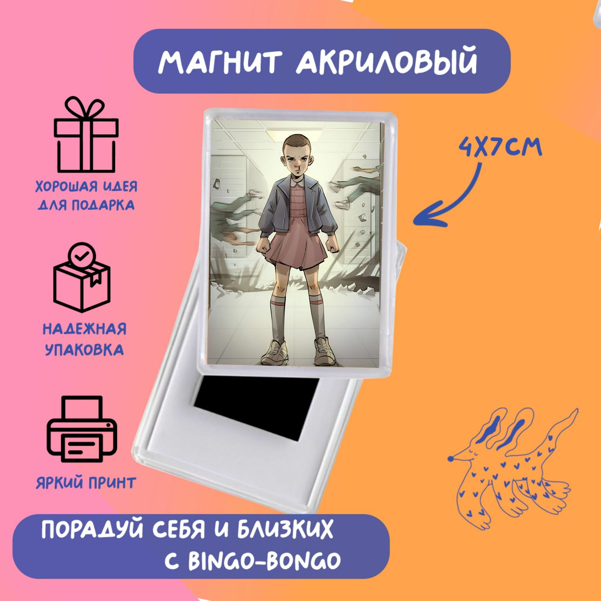 Магнит акриловый с принтом Stranger Things, сериал Очень странные дела