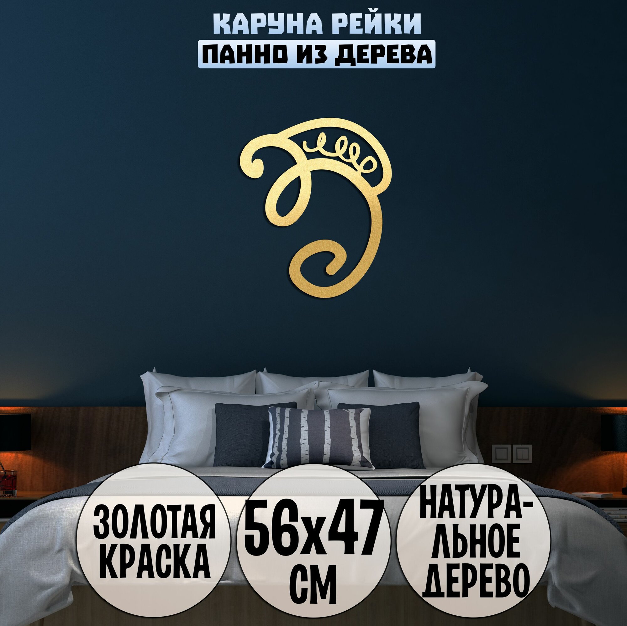 Панно на стену Йава Каруна символ Рейки, декорация настенная, декор для интерьера