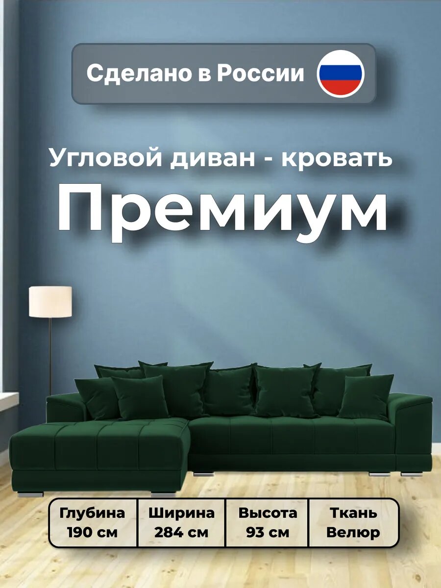Диван угловой Премиум со спальным местом 227х141 см и ящиком для белья левый угол велюр