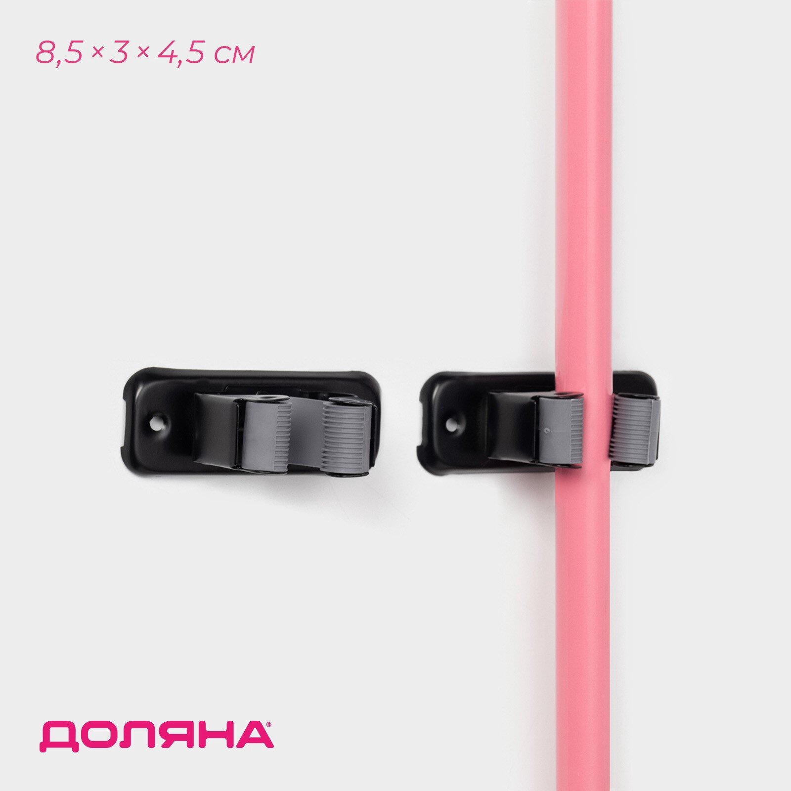 Держатель для швабр Доляна, 2 шт, 8.5×3×4.5 см