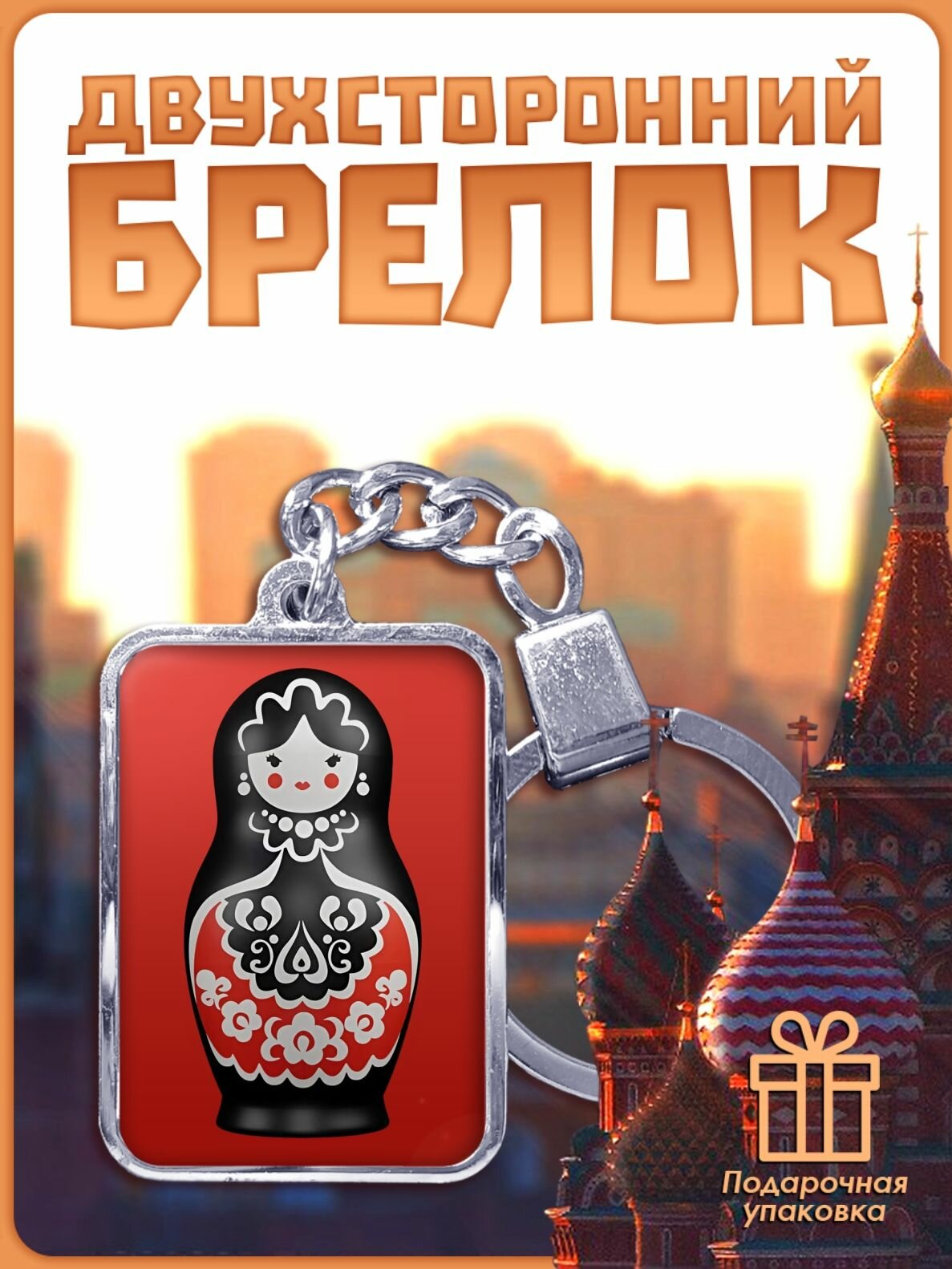 Брелок