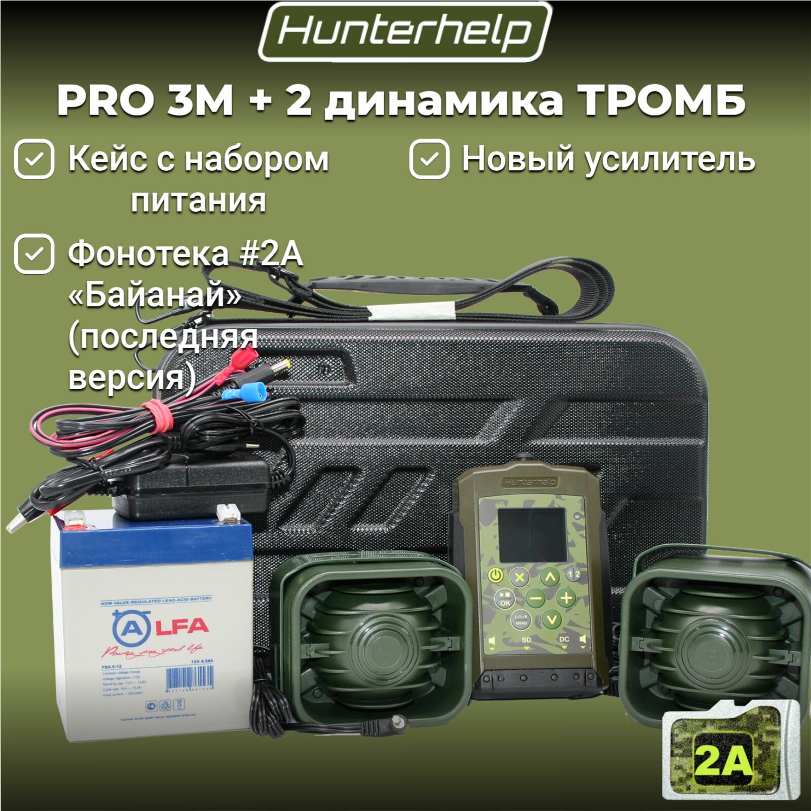 Электронный манок Hunterhelp PRO 3M в комплекте с 2 динамиками Тромб #2А Байанай