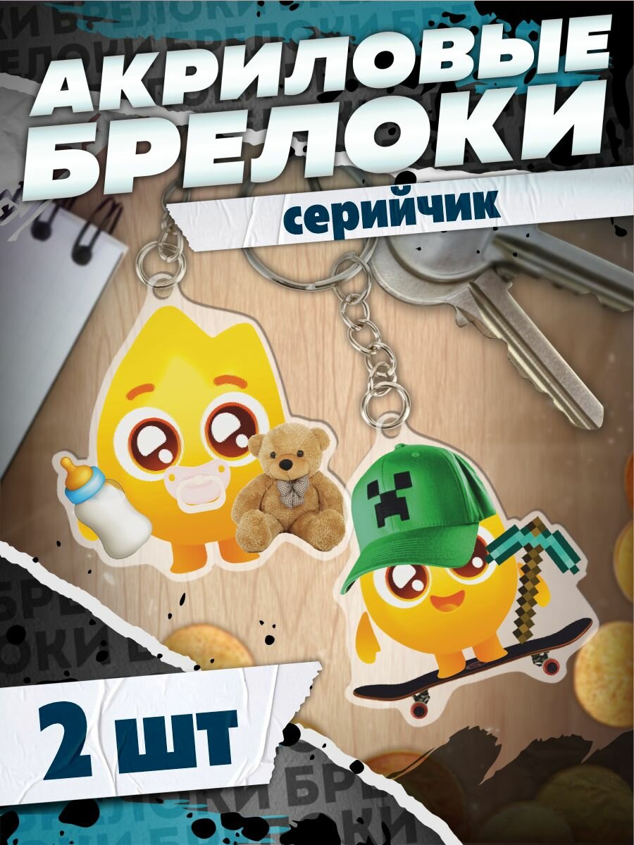 Брелок