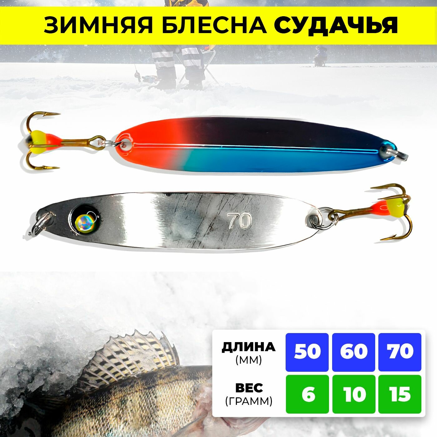 Блесна зимняя вертикальная Ribalube судачья 60мм, вес: 10гр #BLS