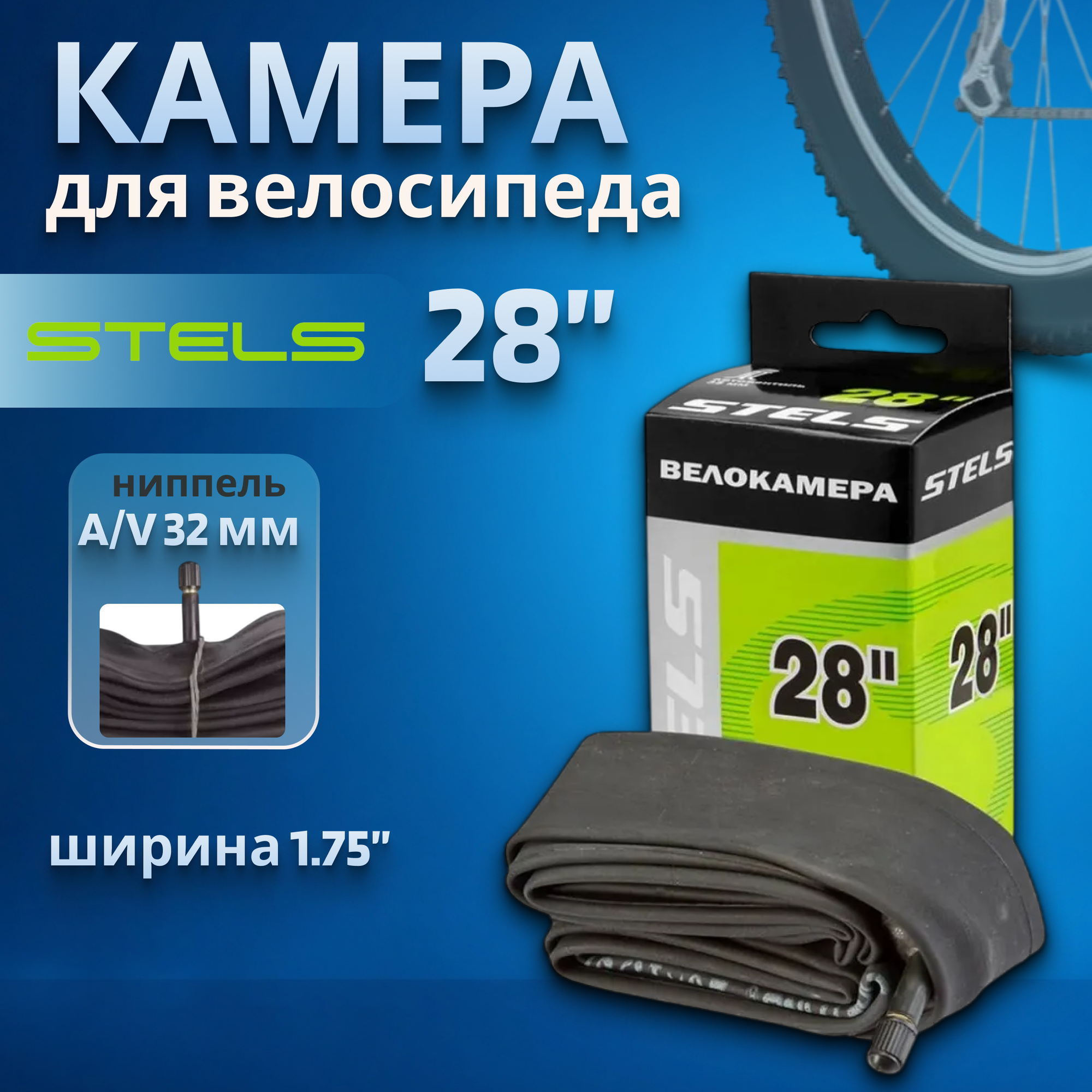 Велокамера 28' Chao Yang 28х1,75 A/V