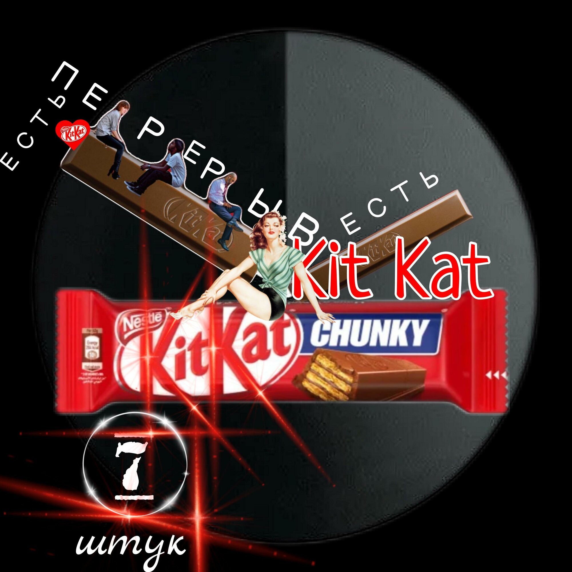 Кит-Кат (kit-kat) набор 7 штук Батончиков кит кат КитКат