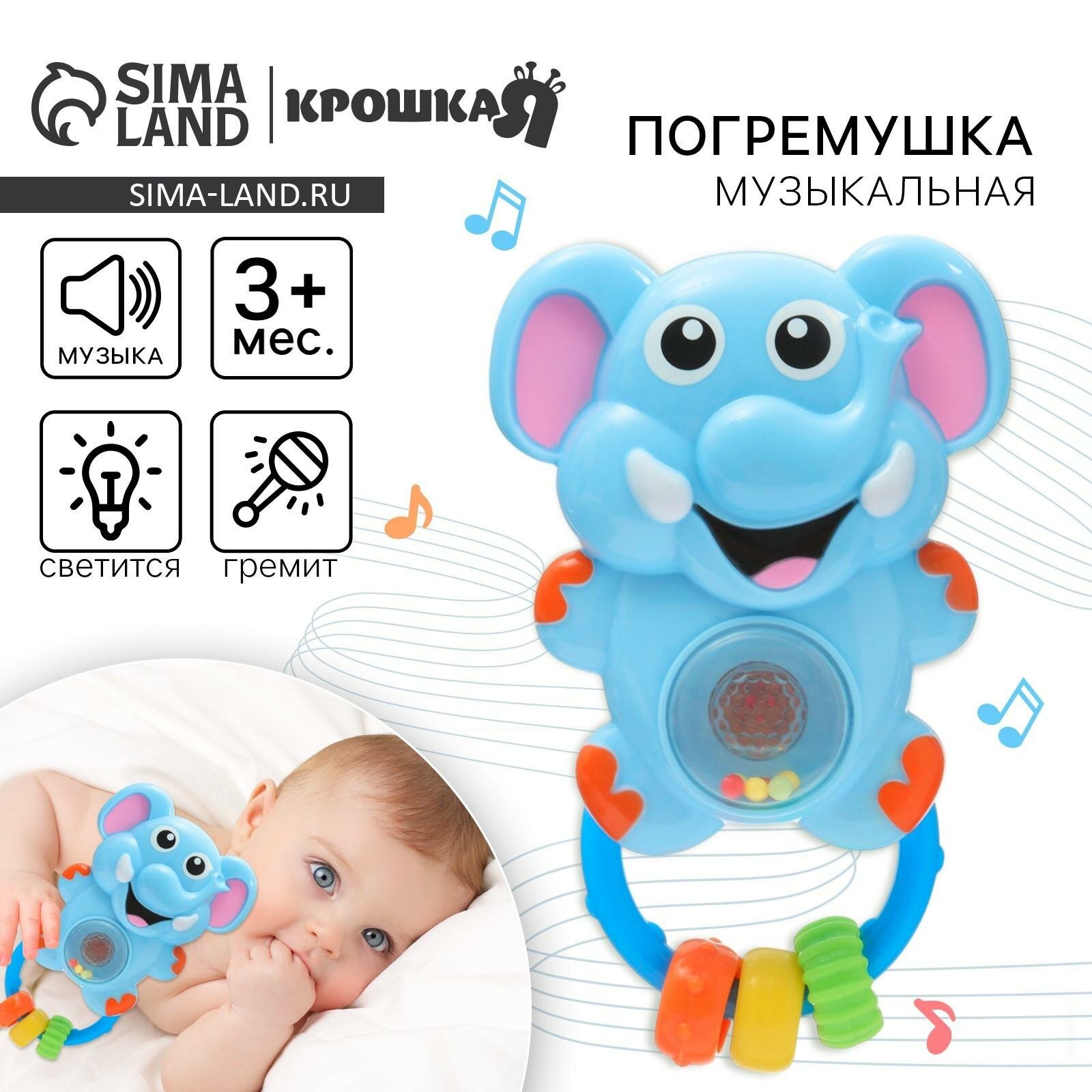 Погремушка музыкальная со световым эффектом Крошка Я "Слоник", от 3 мес.