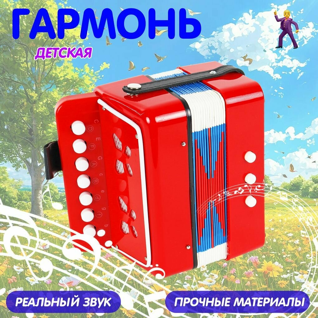 Детский музыкальный инструмент