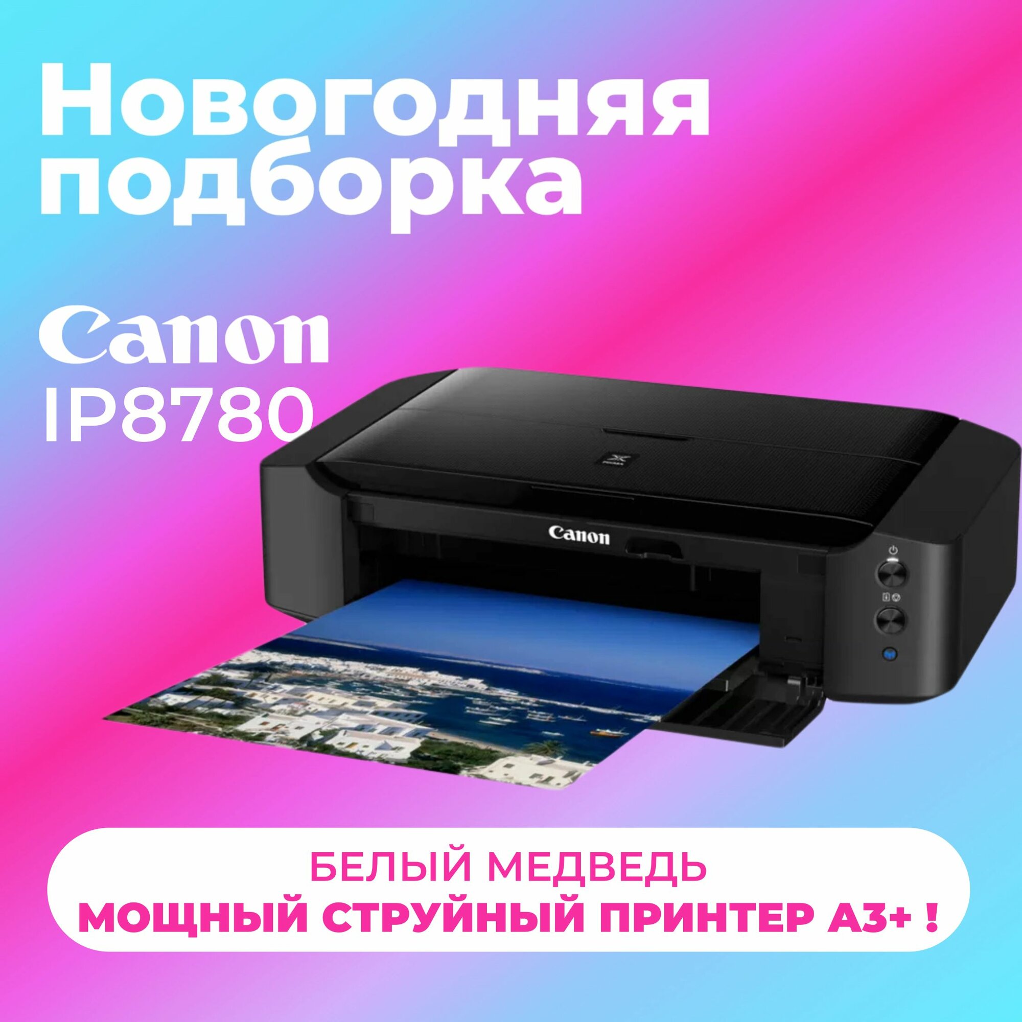 Принтер