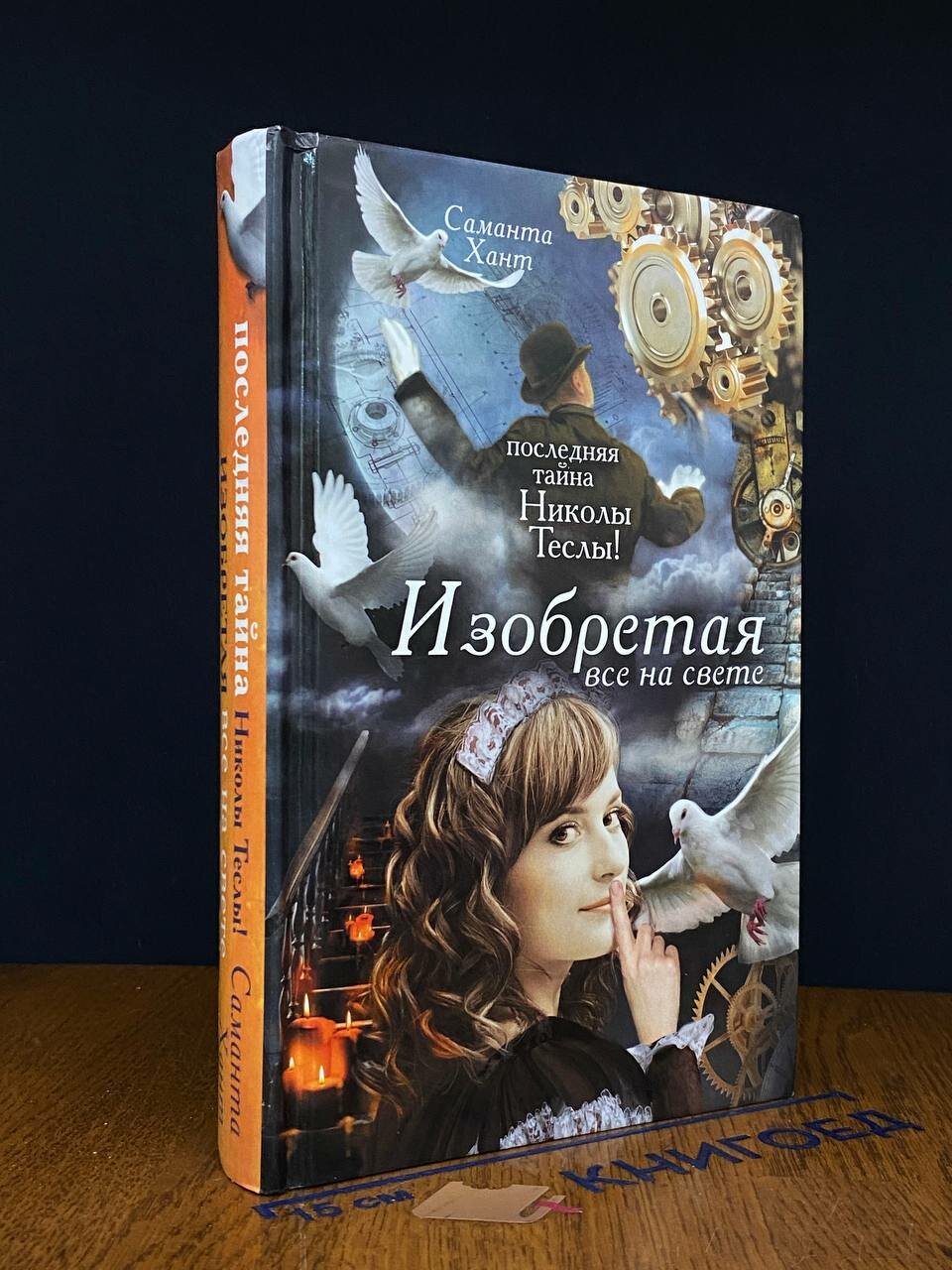 Книга. Изобретая все на свете 2011 (2042856413205)