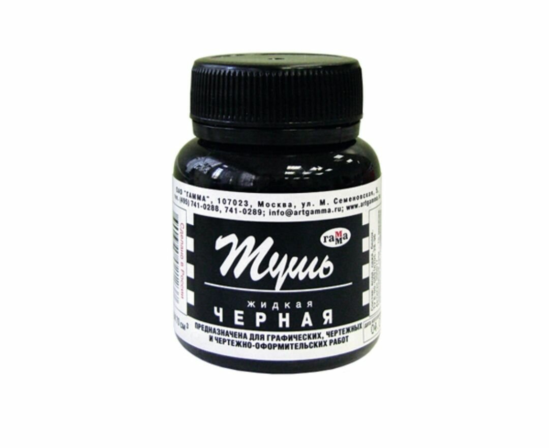 Тушь для рисования черная Гамма 70 мл