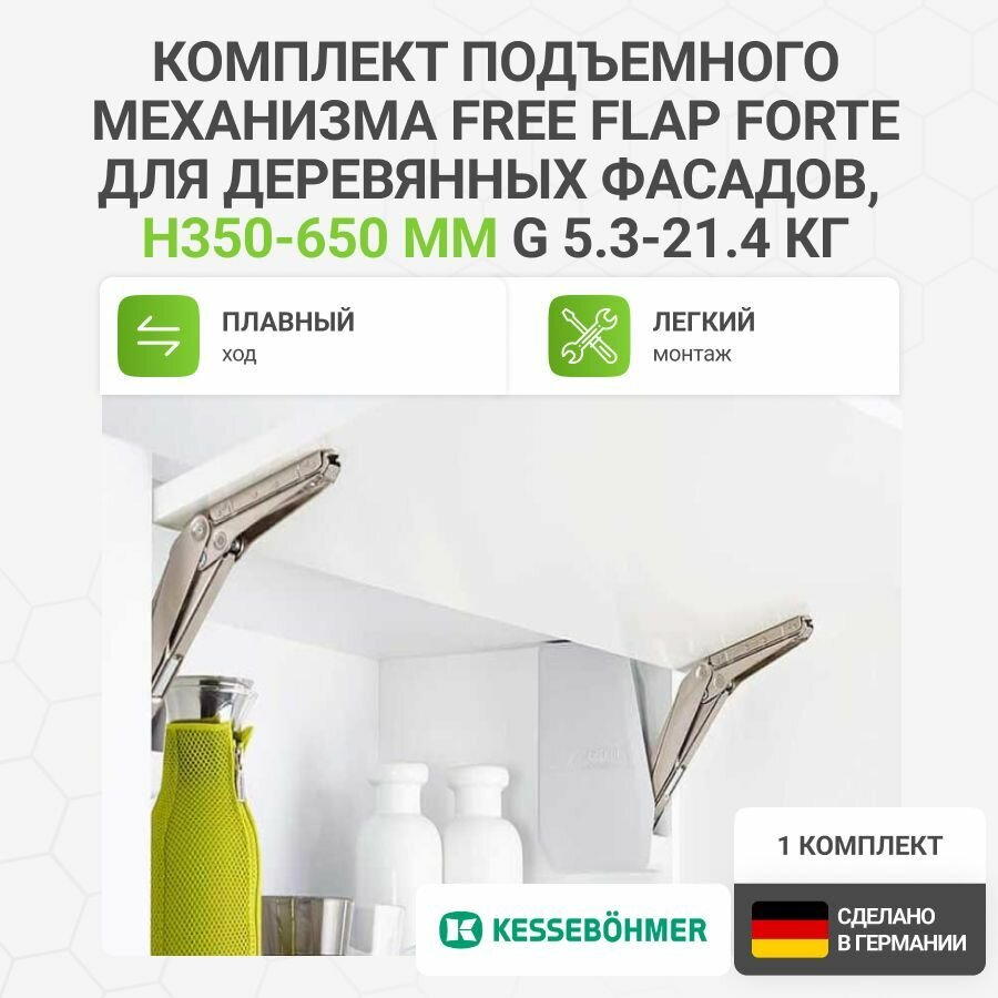 Подъемный механизм KESSEBOHMER "Free Flap Forte", стальной, нагрузка до 21 кг