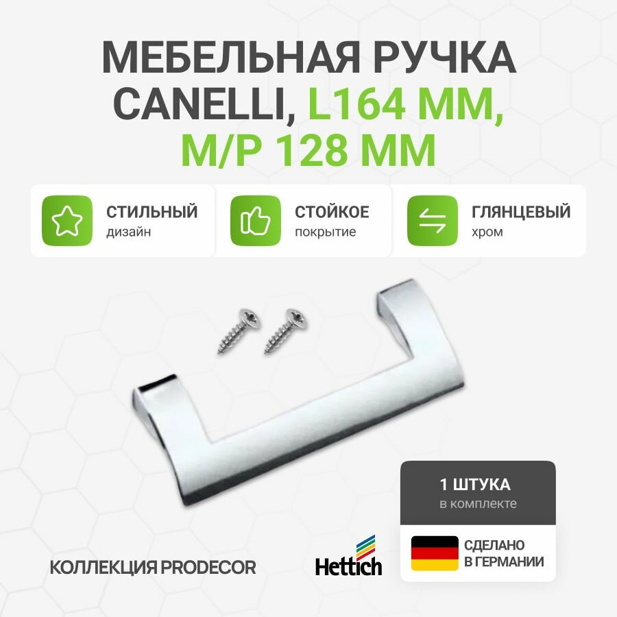 Мебельная ручка HETTICH серия Canelli Германия, длина 164 мм, цвет хром глянцевый
