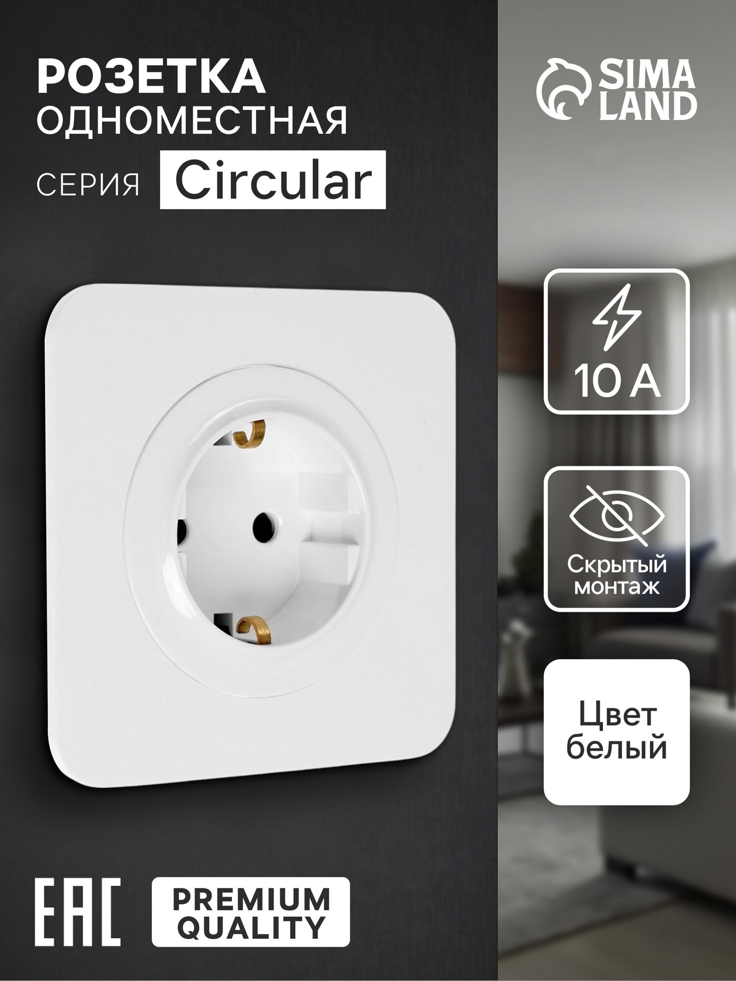 Розетка одноместная, серия Circular, 16 А, скрытый монтаж, с заземлением, белая