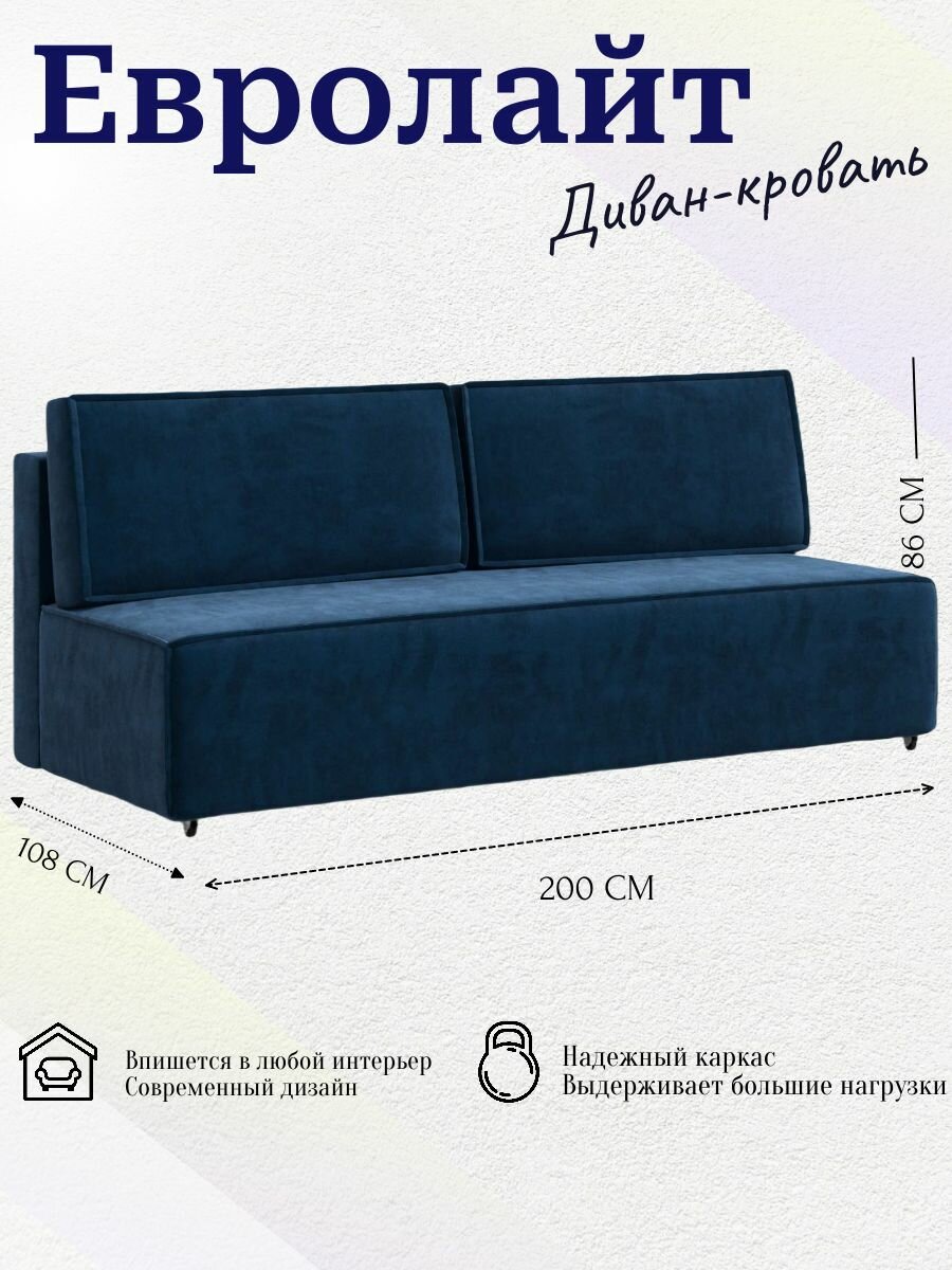Диван раскладной кровать Евролайт, 200х105х86 см, синий, прямой, независимый пружинный блок, Еврокнижка