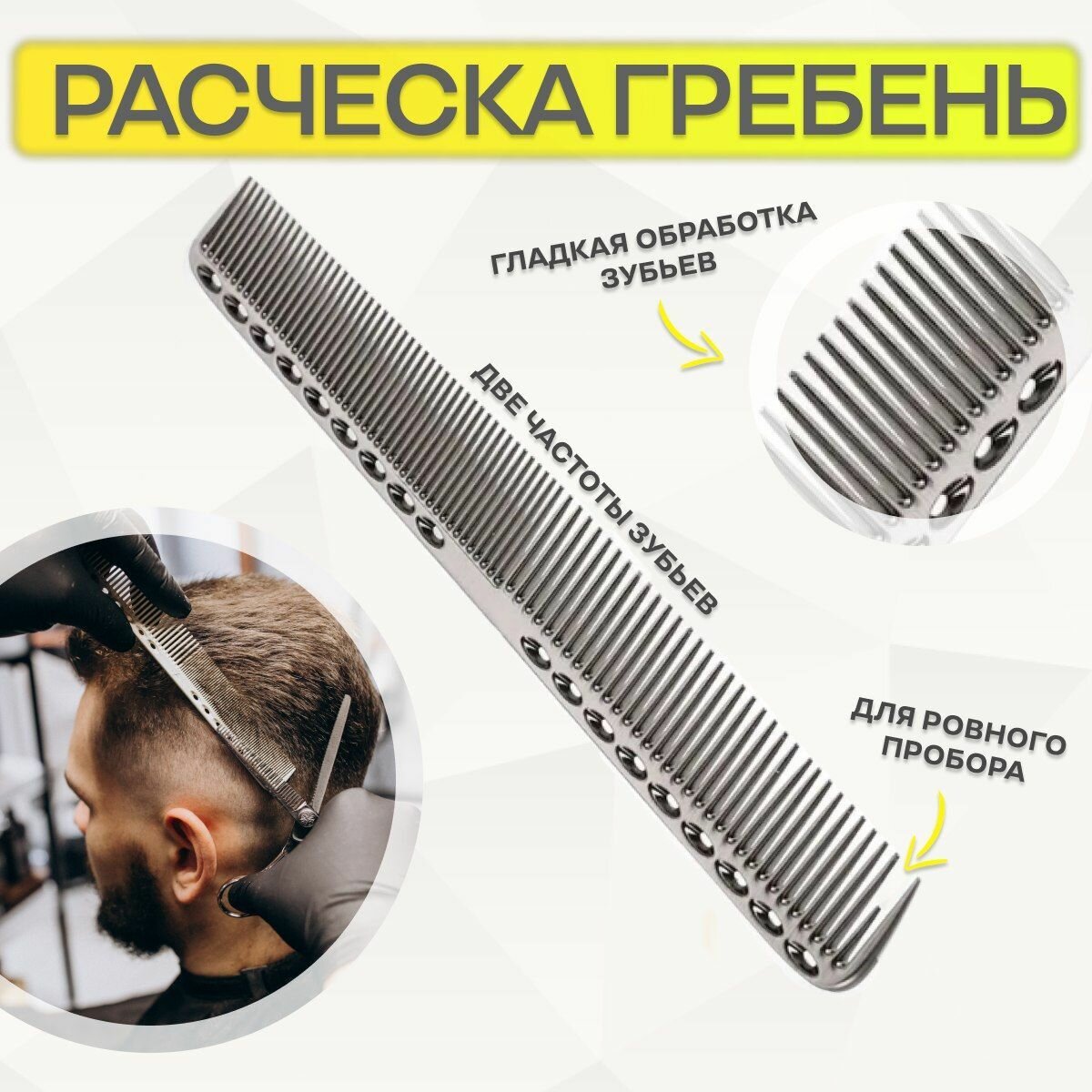 Металлическая расческа для волос, для стрижки, 20 см, для барберов и парикмахеров, железная расческа, гребень, серебристый=v=