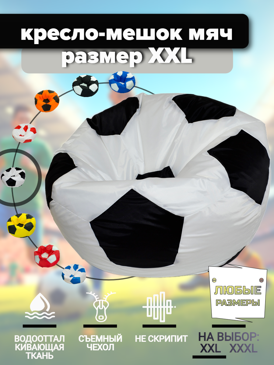 Кресло-мешок Мяч PuffMebel, ткань оксфорд, цвет белый/черный, размер XXL