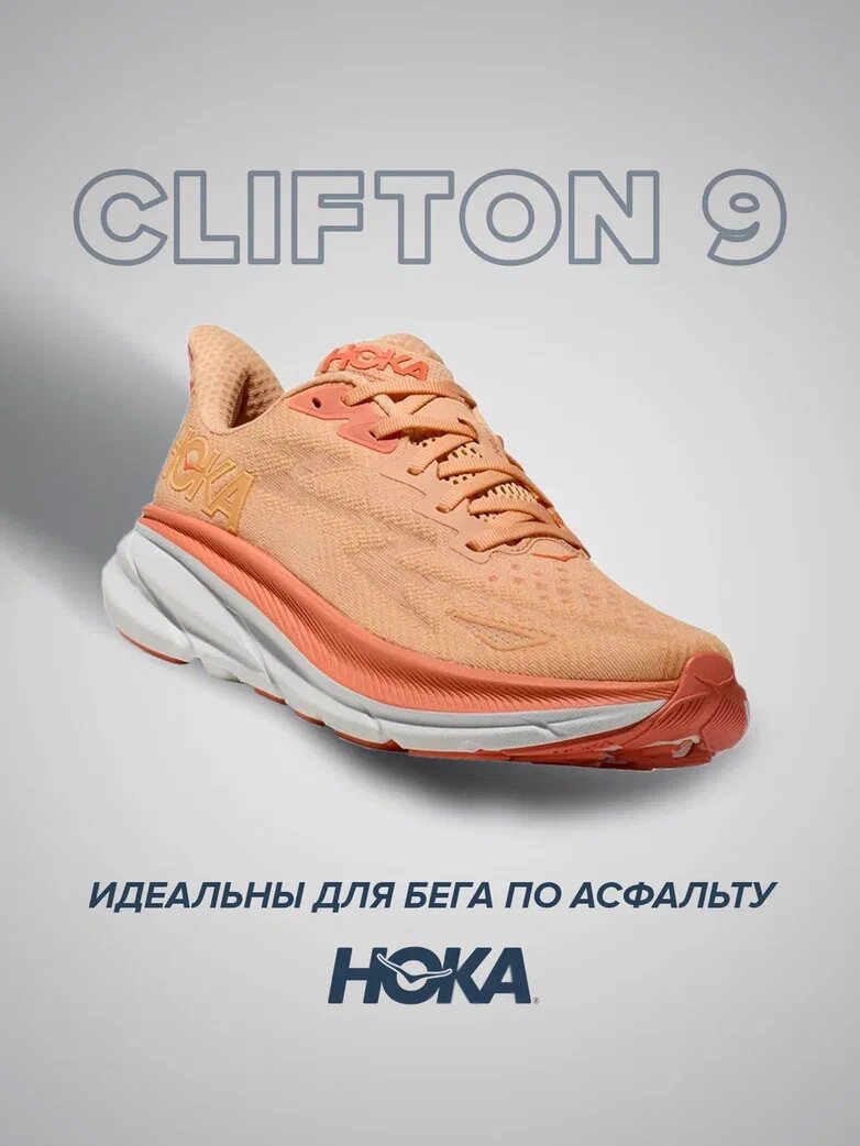 Кроссовки Clifton 9