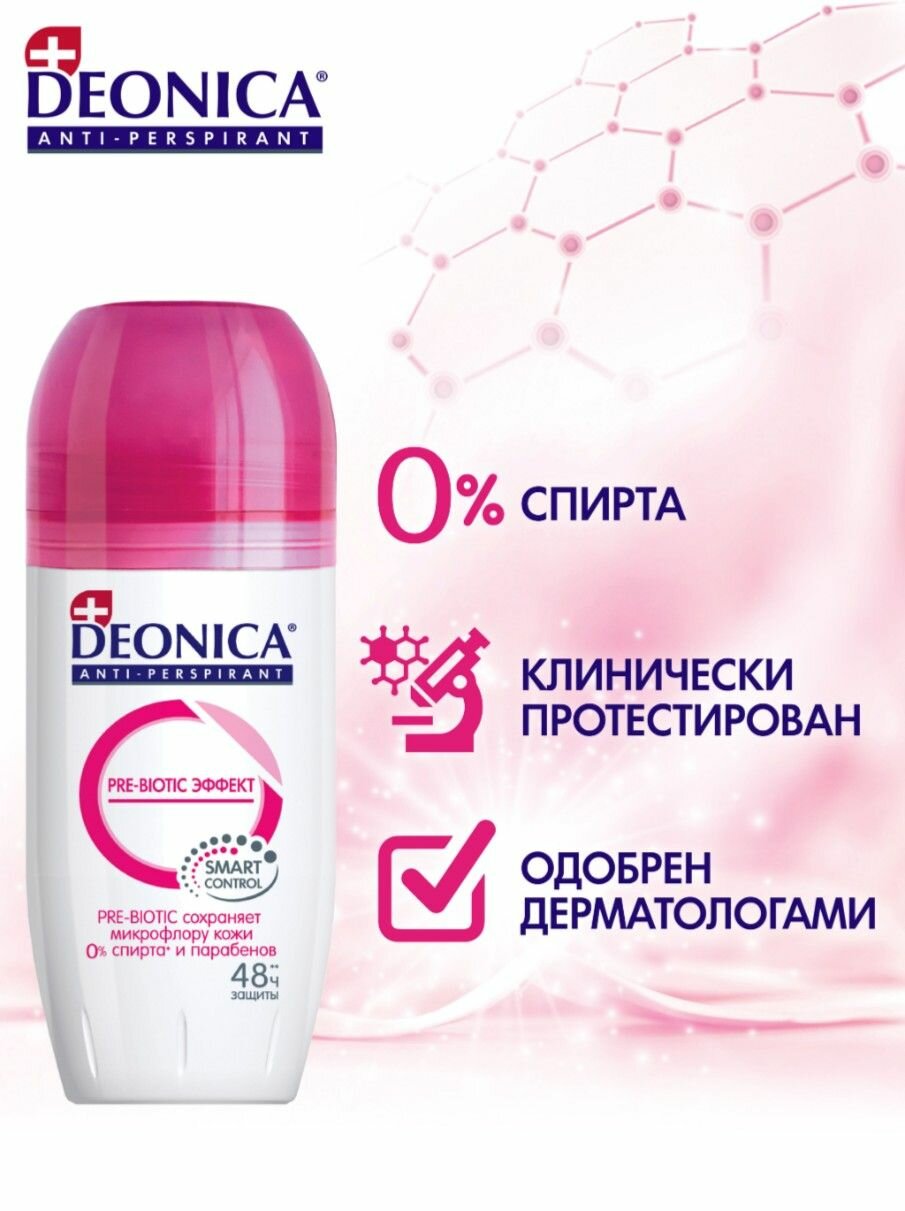 Дезодорант-ролик Deonica Pre-Biotic Эффект, шариковый, 50 мл