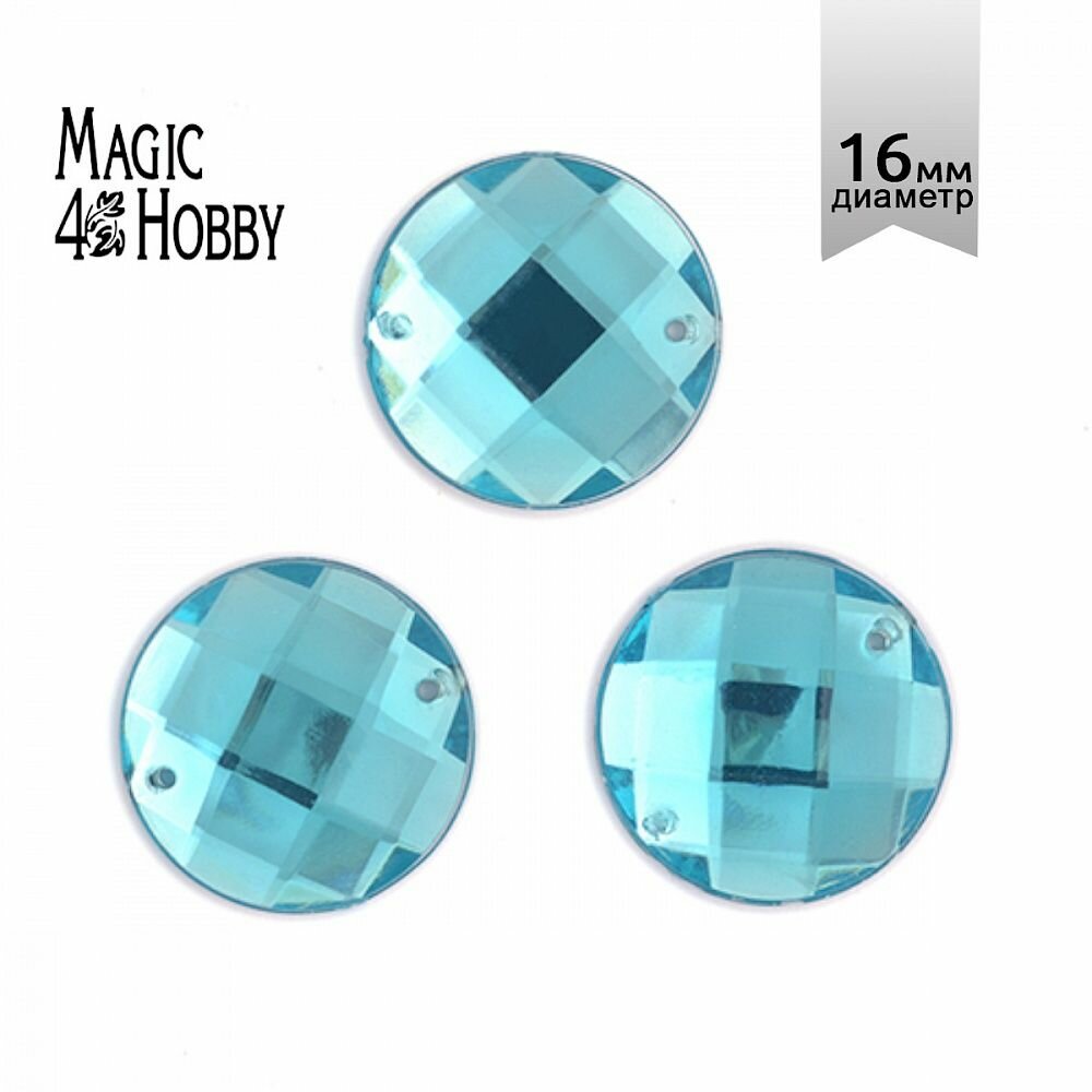 Стразы Magic 4 Hobby пришивные акриловые, 16 мм, круг, цвет 07 бирюзовый, 100 шт