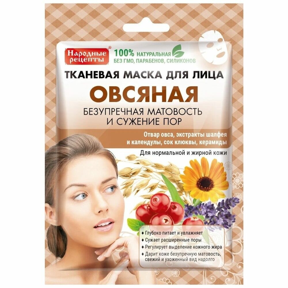 Маска для лица Фитокосметик "Овсяная", тканевая, 25 мл