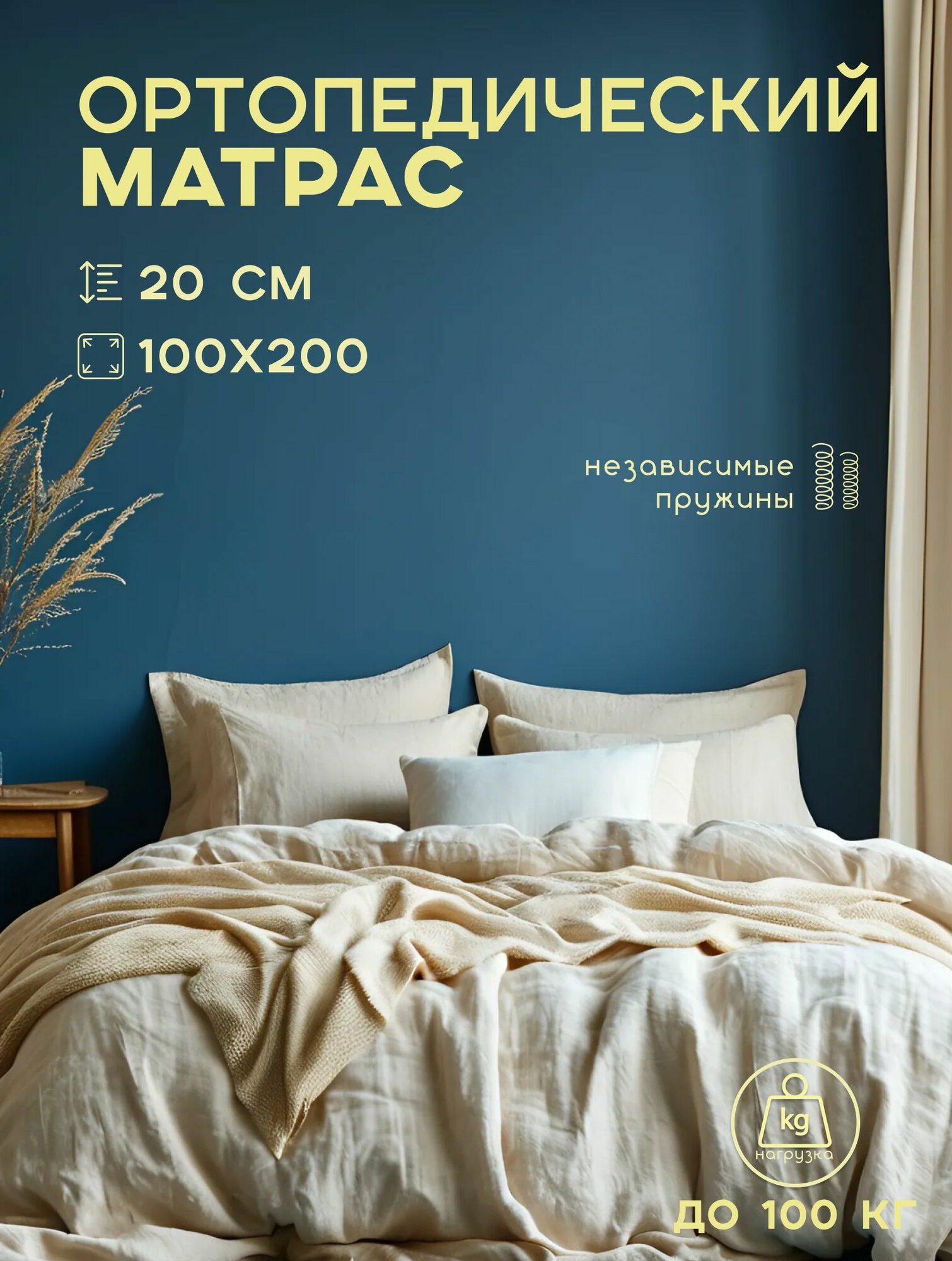 Матрас 100х200 см, Ортис "Премиум классик" массажный эффект + независимые пружины
