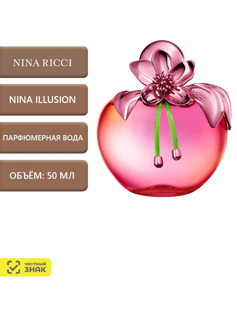 Nina Illusion Парфюмерная вода 50 мл