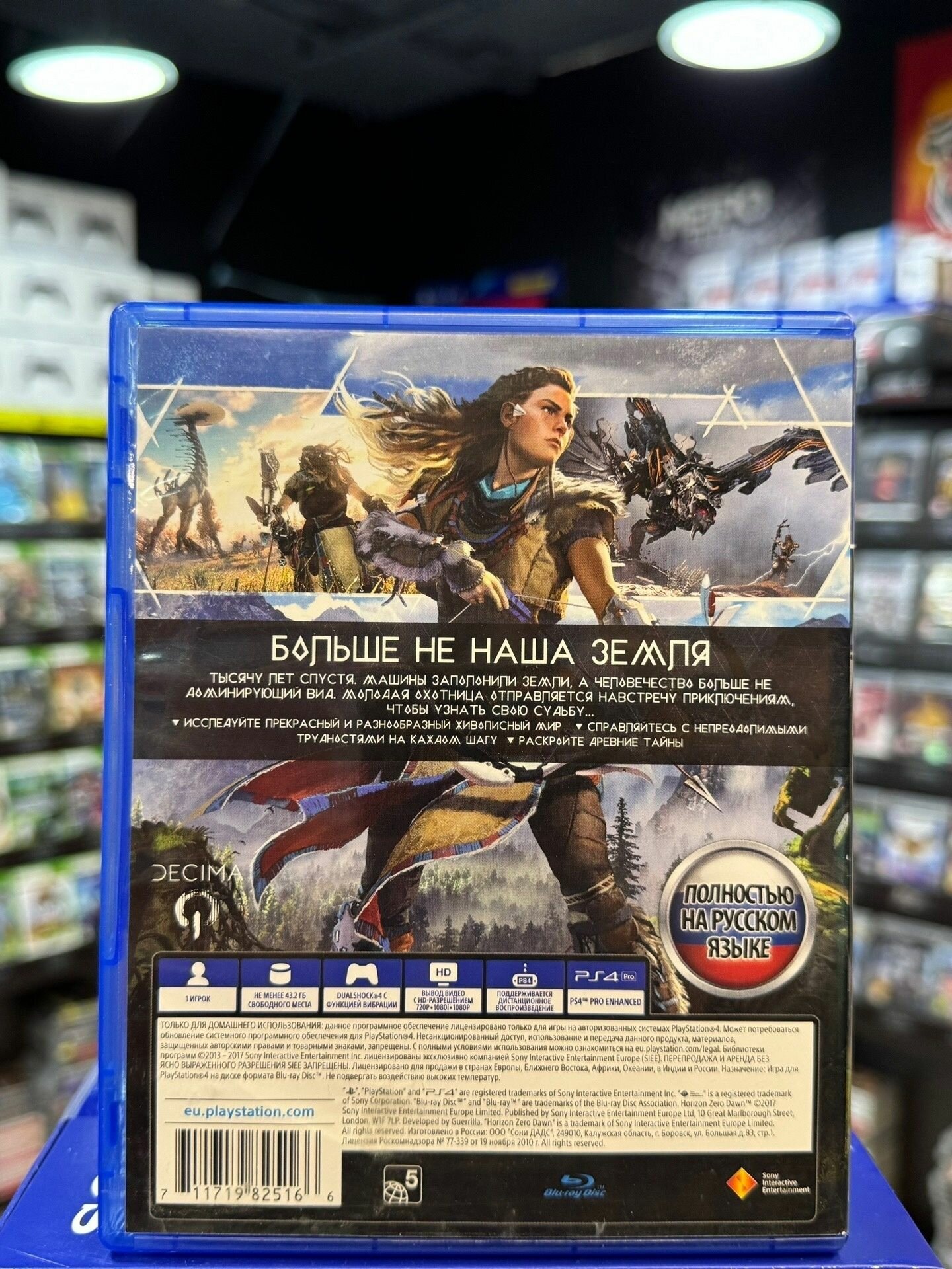 Игра Horizon: Zero Dawn PS4 (Box) — фото 1