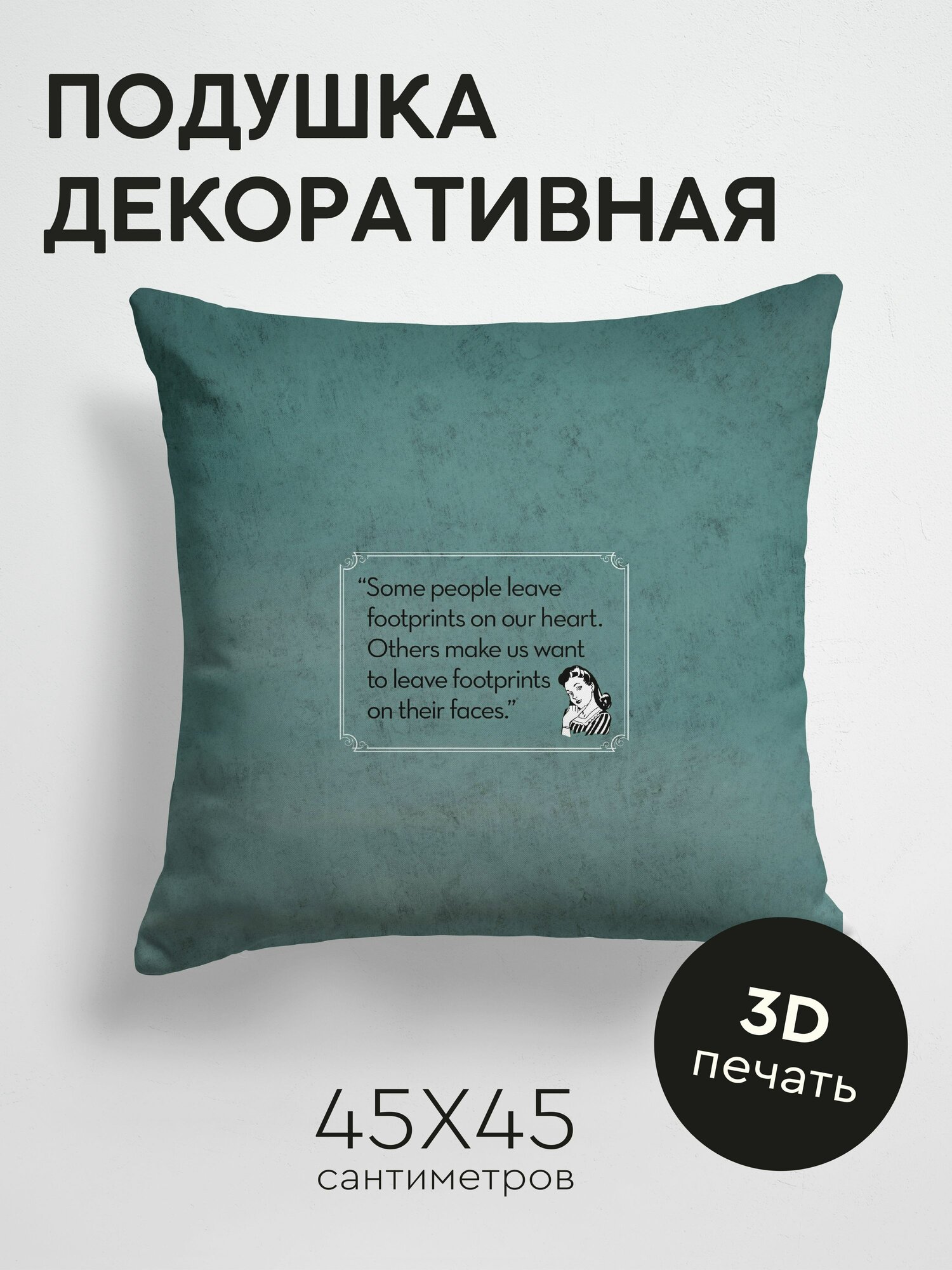 Подушка декоративная, 45x45см / Слова / цитата / фраза / совет