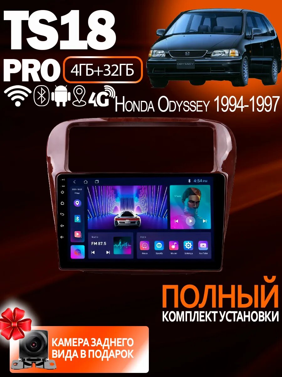Магнитола TS18 PRO Honda Odyssey 1994-1997 4+32Gb, Bluetooth, FM/AM, GPS