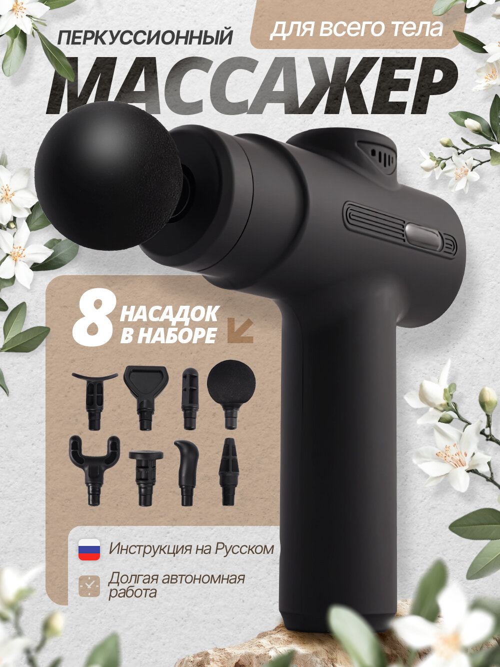 Перкуссионный массажер для шеи и плеч / Массажер для тела, спины, ног, лица / 8 насадок