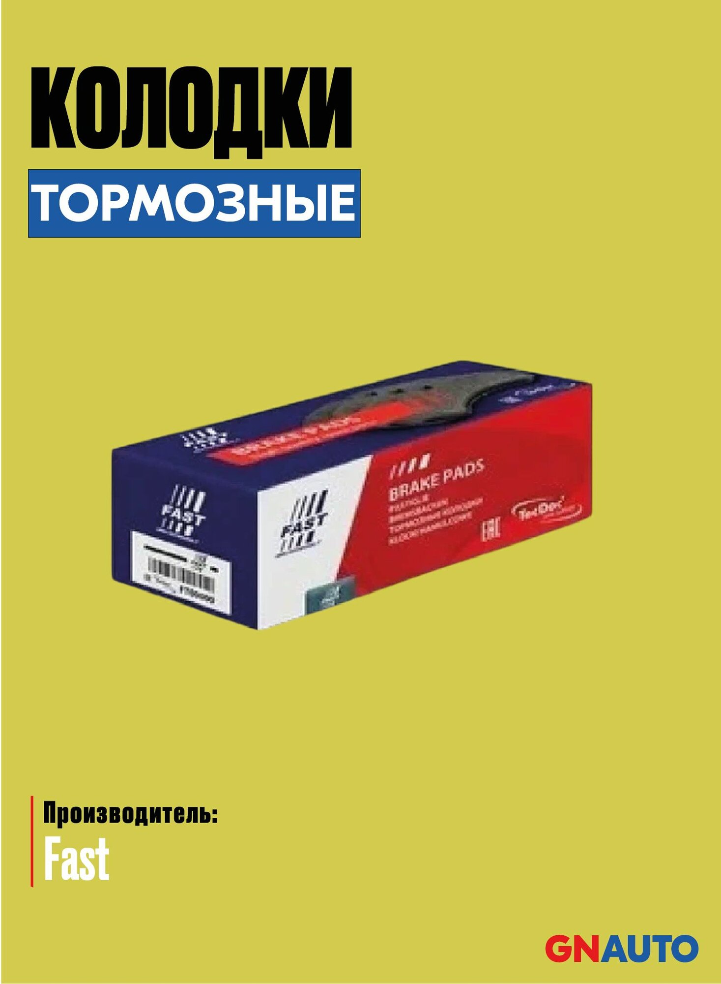 Колодки стояночного тормоза Iveco Daily 3, 4, Рено Mascott (артикул FT30024, производитель Fast)