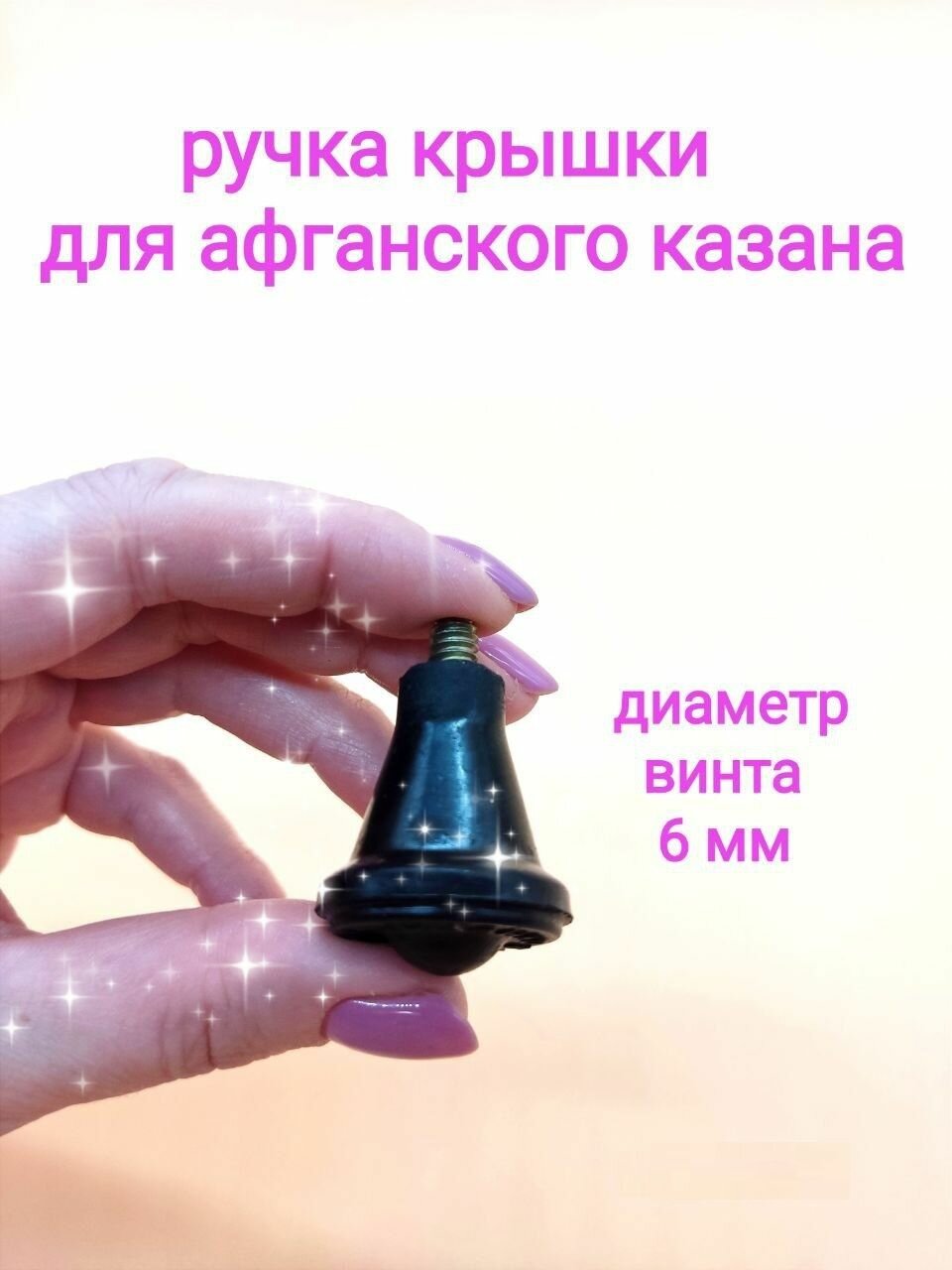 Ручка для афганского казана 5-80 л