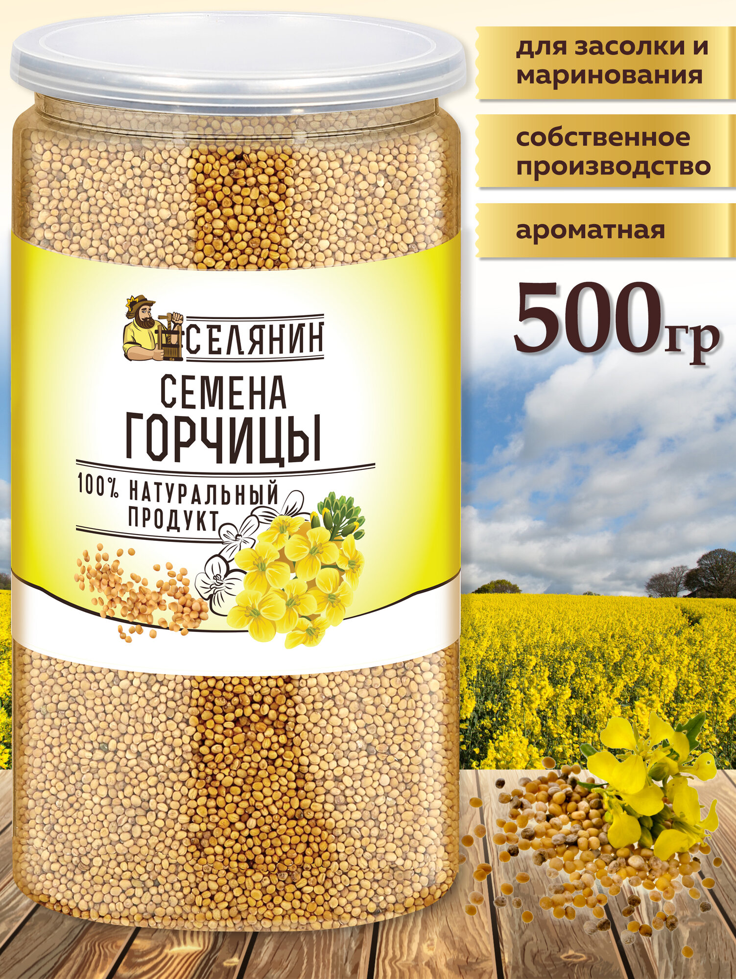 Горчица зерна, семя, натуральная приправа, специя 500гр для засолки и маринования