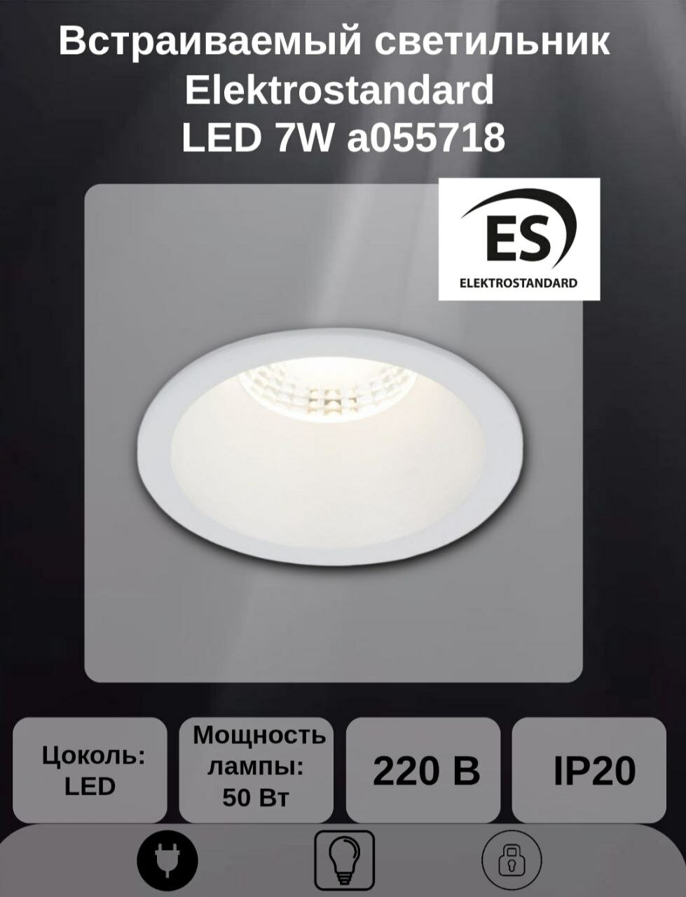 Встраиваемый светодиодный светильник Elektrostandard 15266/LED 7W, белый, для натяжного потолка, точечный