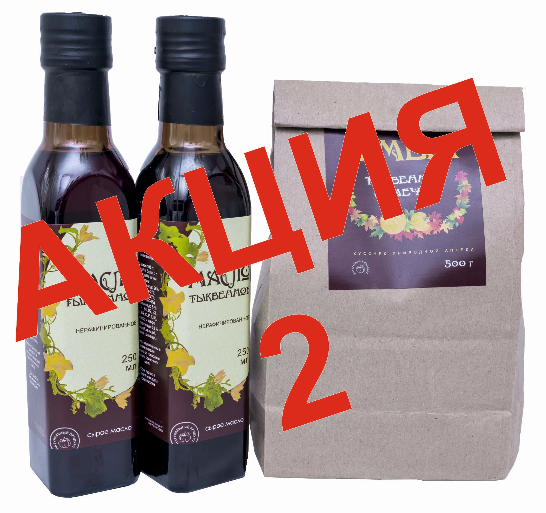 Масло тыквенное не рафинированное в двух бутылочках по 250 мл и жмых тыквы 500 гр